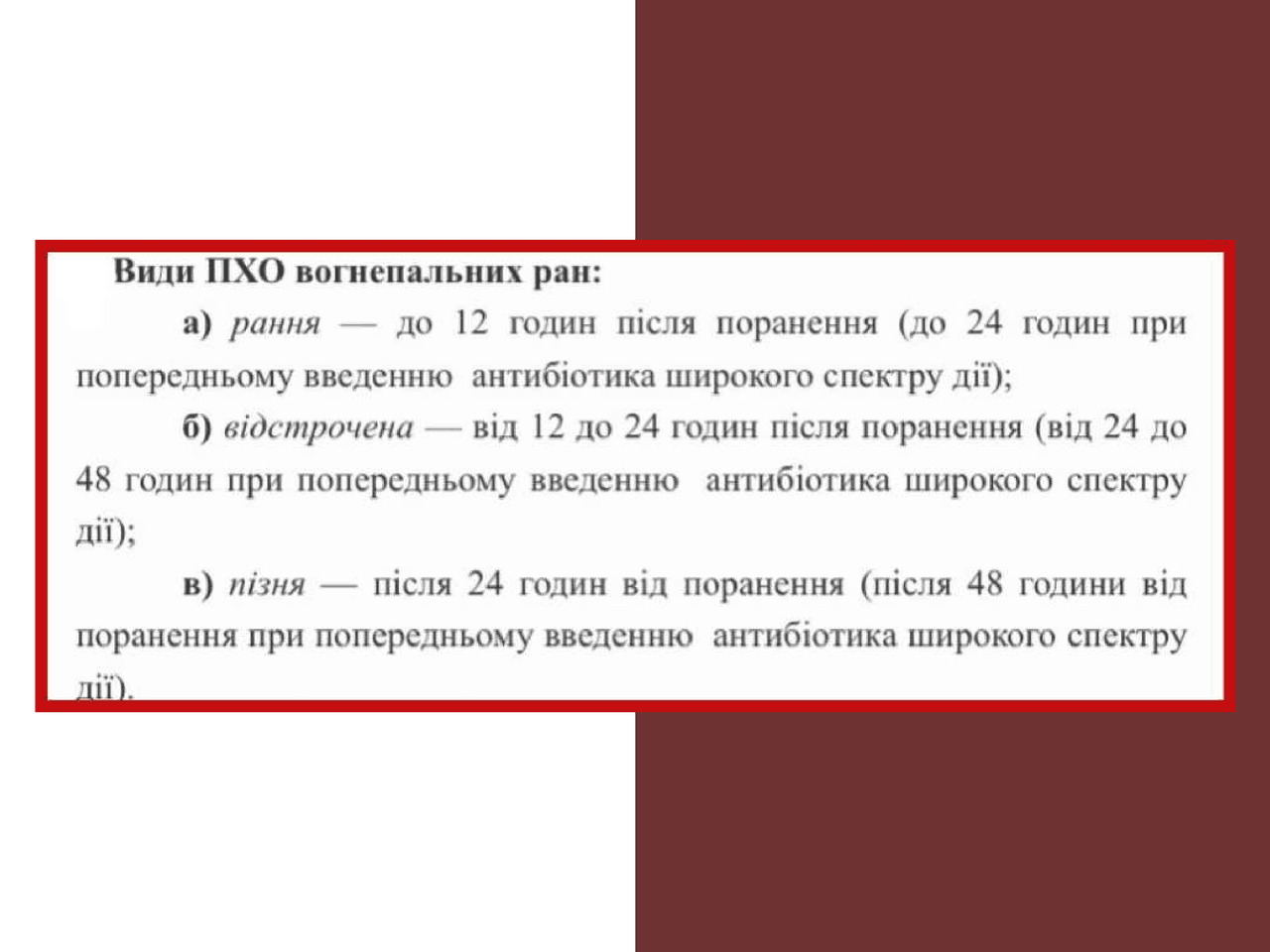 Лікування інфікованих ран 2 Презентации Хирургия Docsity
