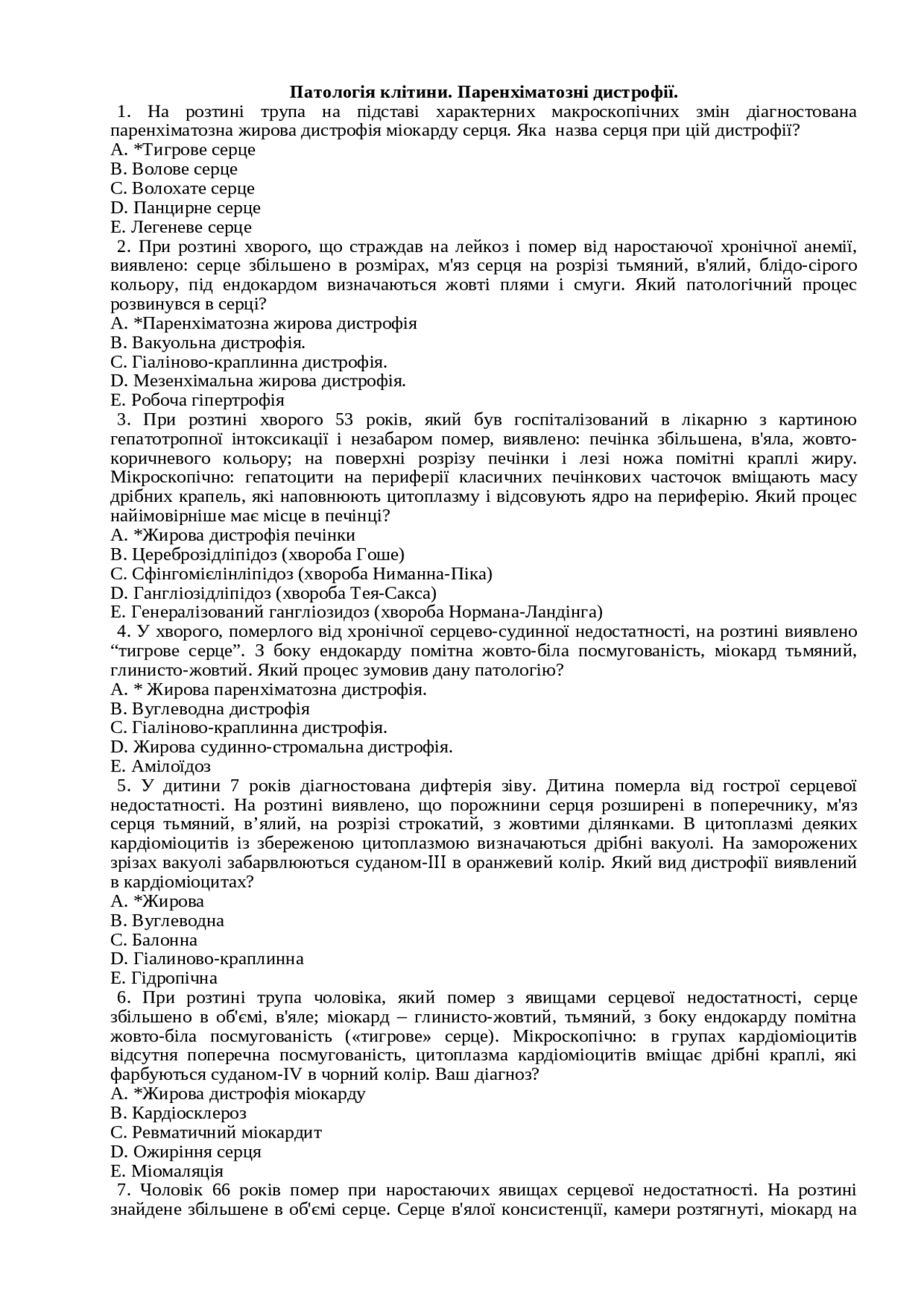 Тесты с патологической анатомии Школьные выпускные экзамены История