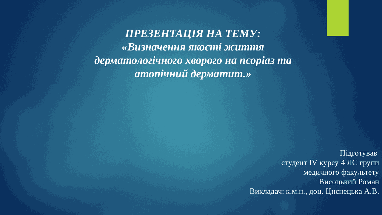 Презентація Дерматовенерологія Презентации Дерматология Docsity