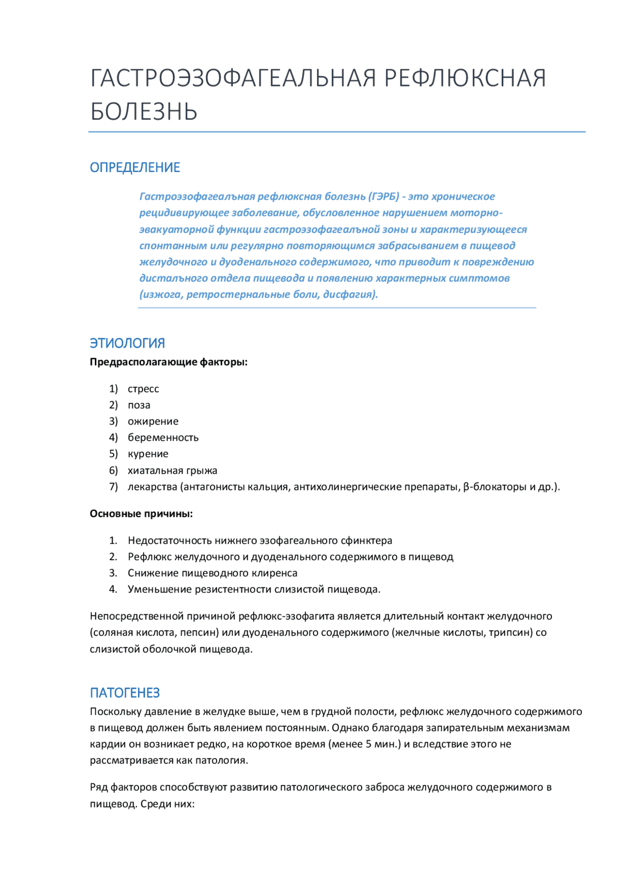дисфагиягэрб Схемы Гастроэнтерология Docsity