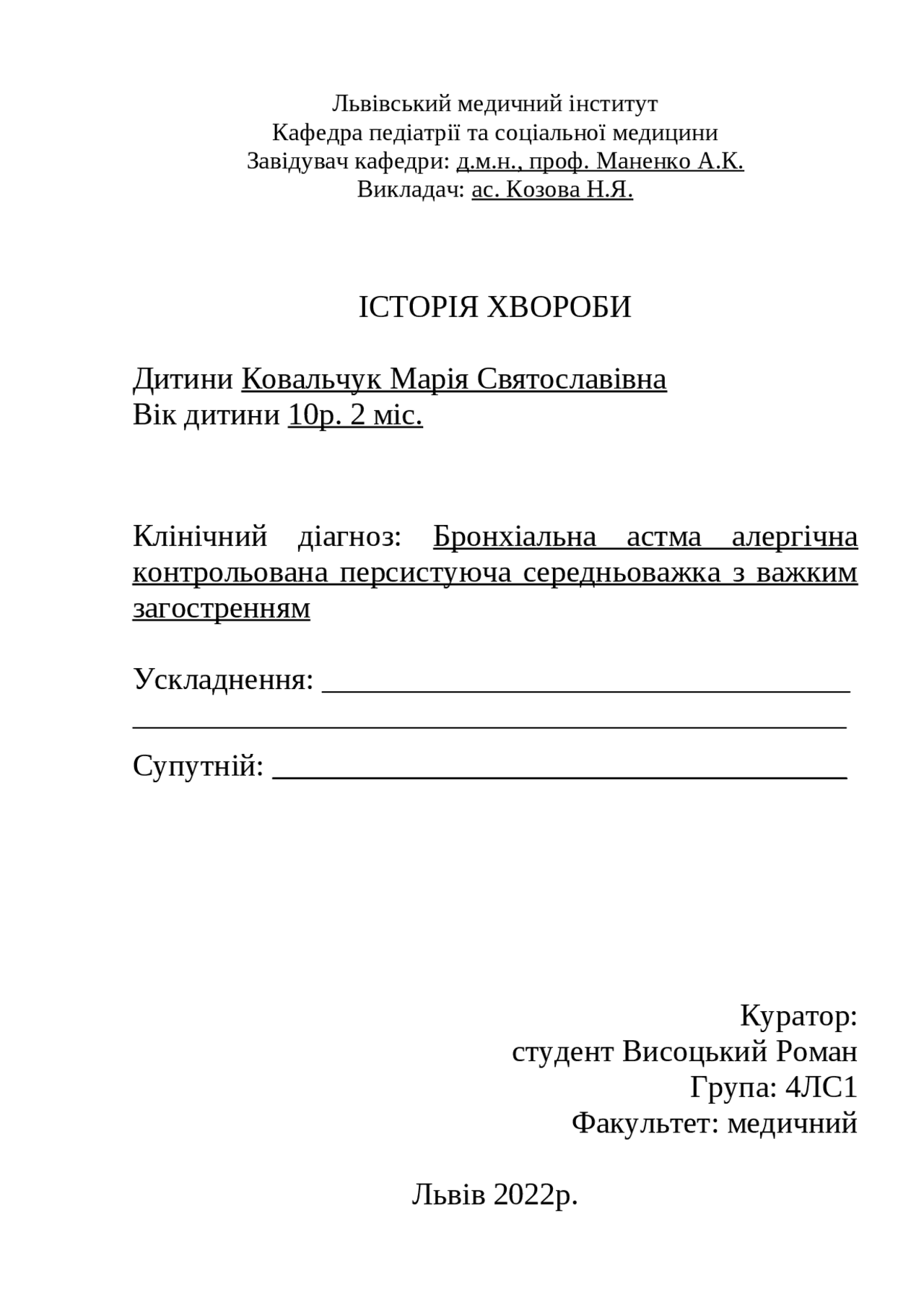 Історія хвороби педіатрія Рефераты Педиатрия Docsity