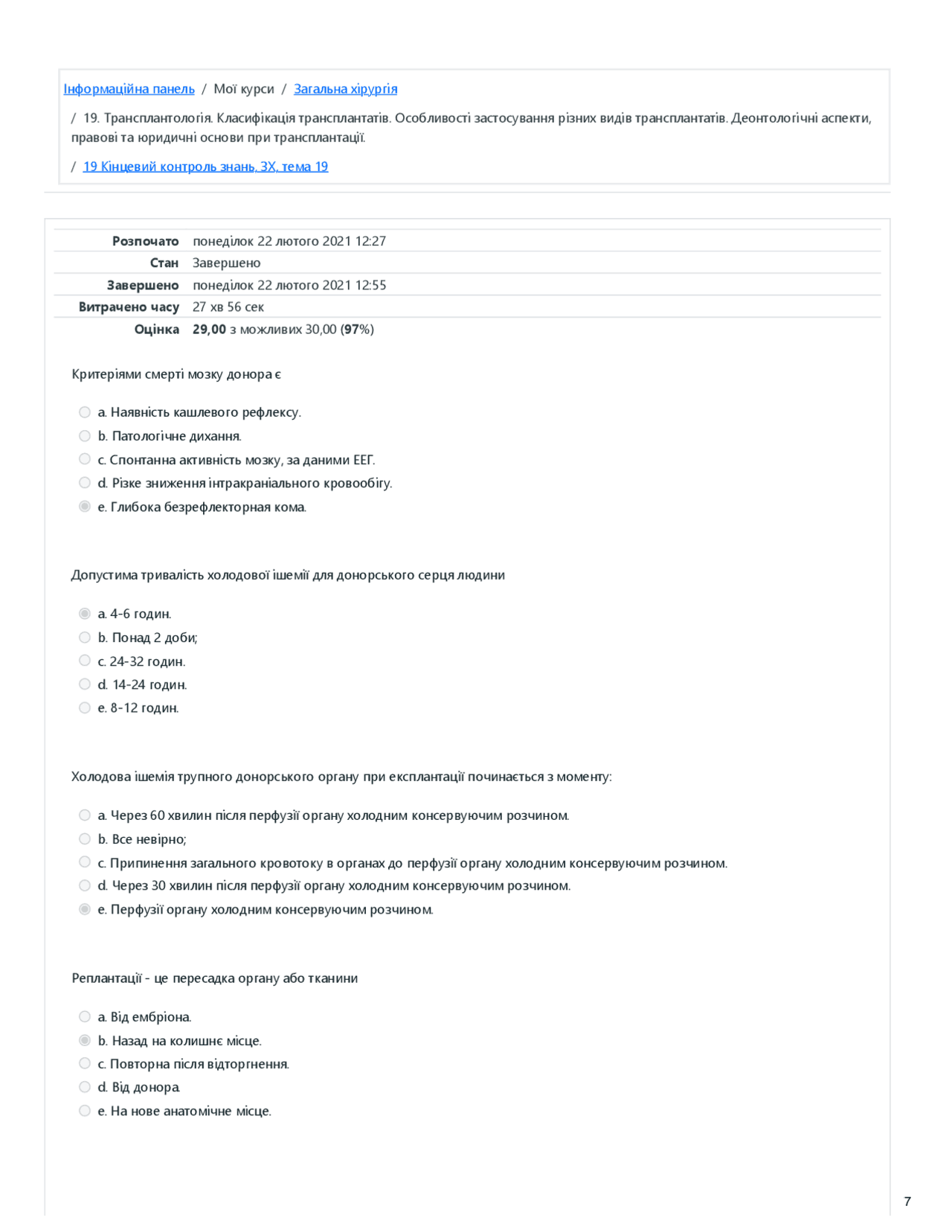 Тести до 19 теми Загальна хірургія Схемы Общая хирургия Docsity