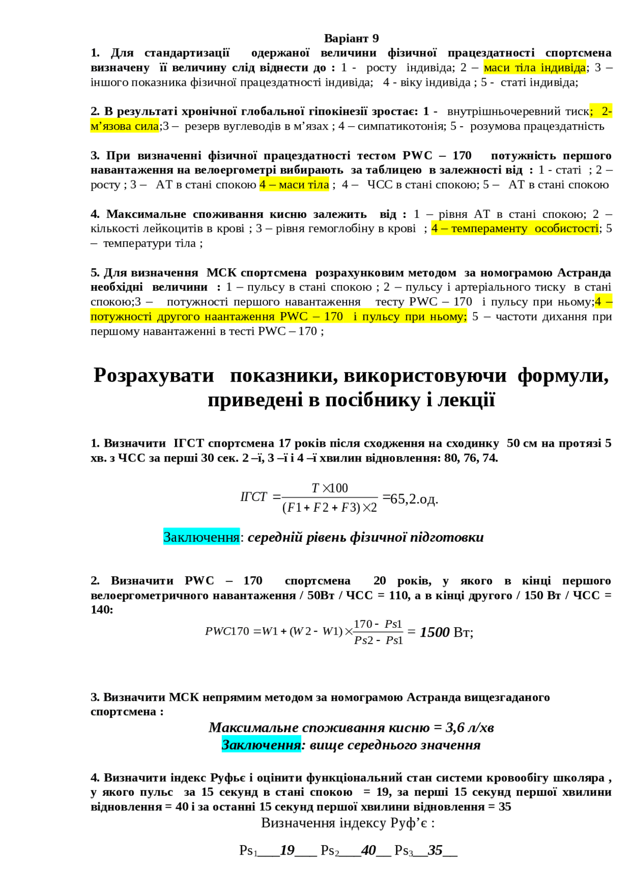 фізична реабілітація Курсовые работы Физическая культура Docsity