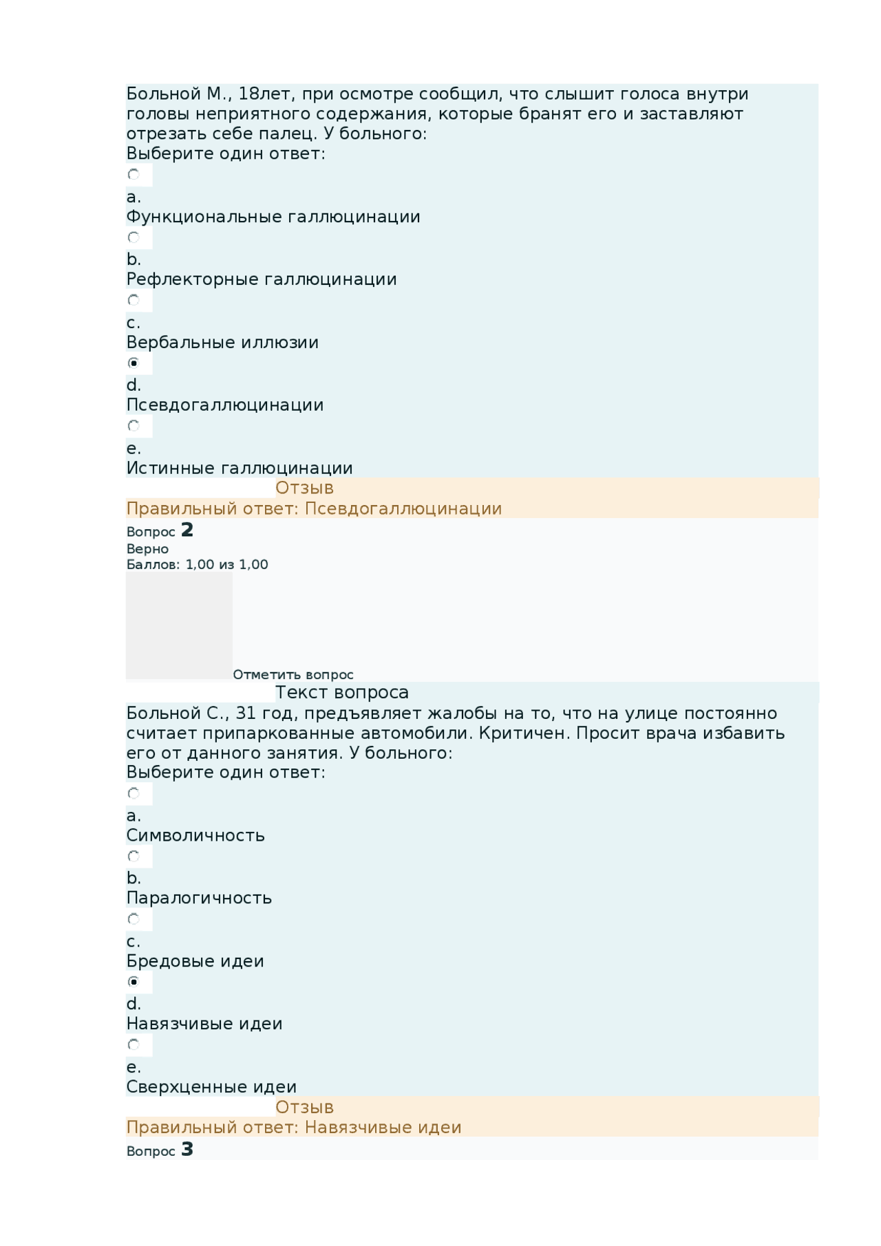 Модульные тесты по психиатрии Упражнения и задачи Психиатрия Docsity