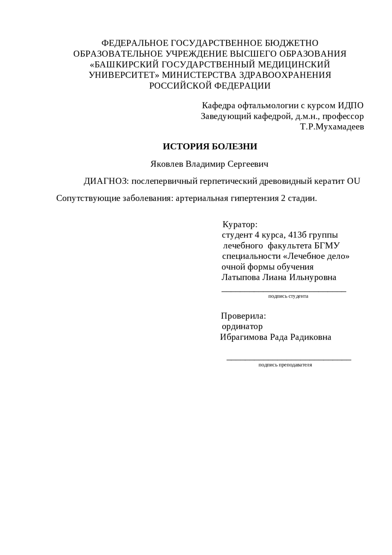История болезни по офтальмологии Упражнения и задачи Офтальмология