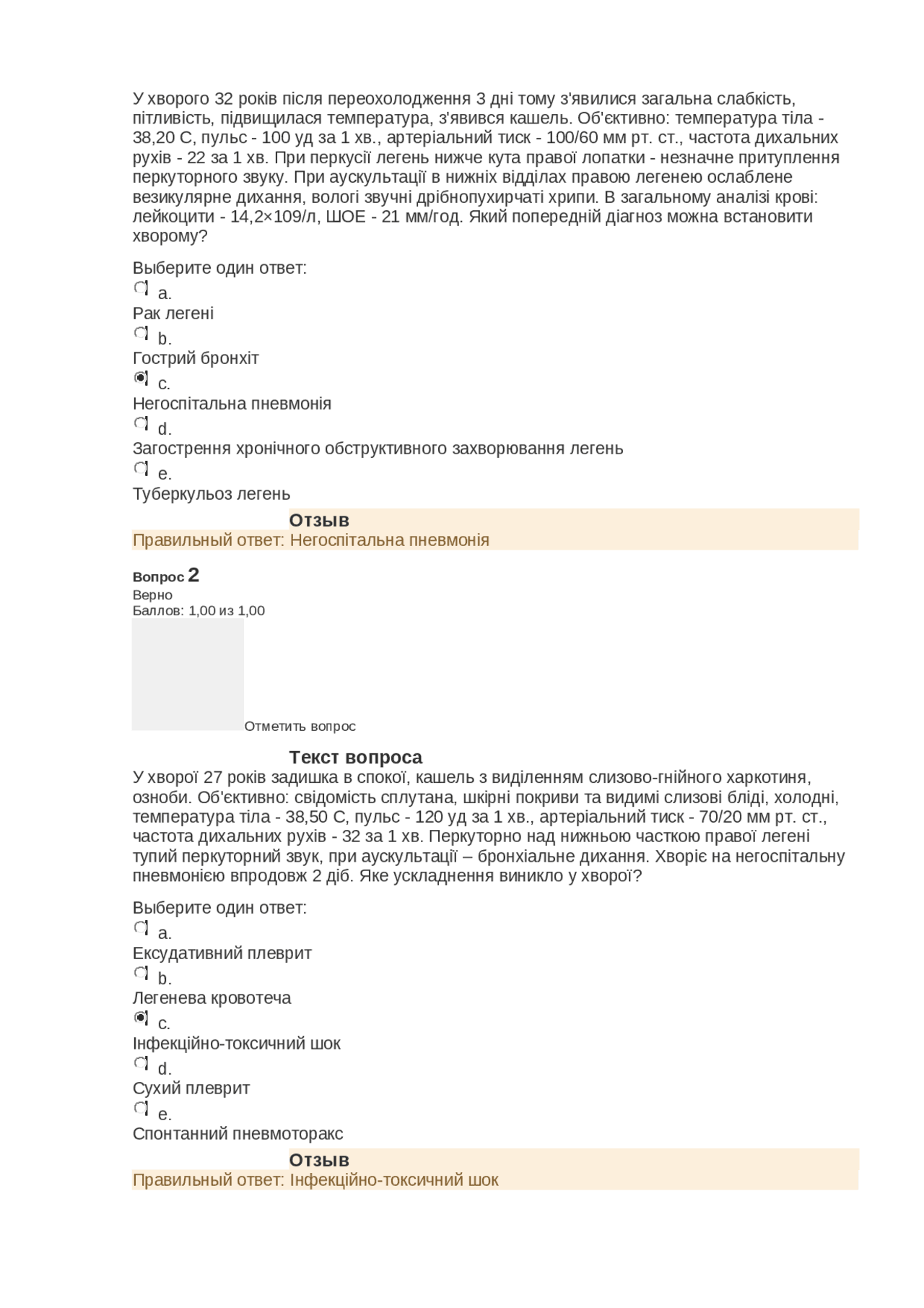 тести лікар кардіологія Упражнения и задачи Кардиология Docsity