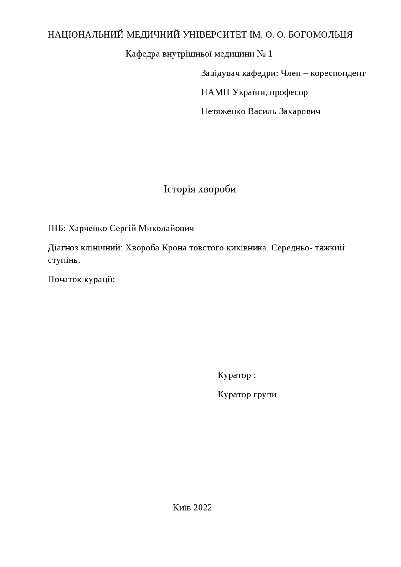 Болезнь Крона история болезни Рефераты Терапия Docsity