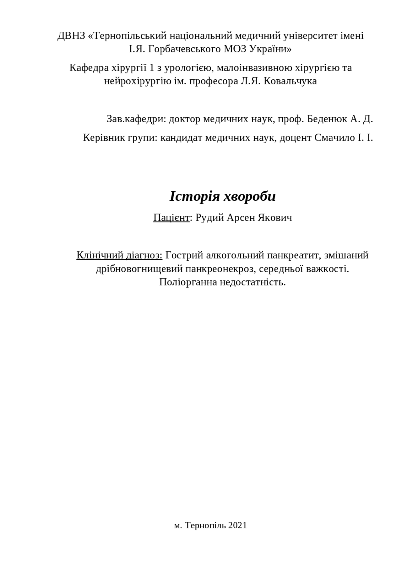 Гострий алкогольний панкреатит Экзамены Хирургия Docsity