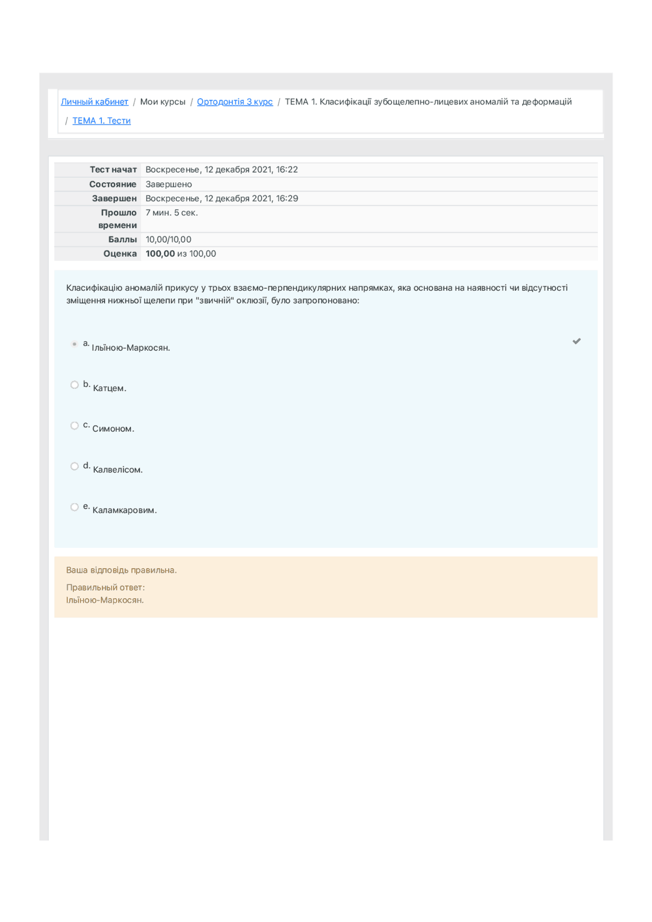 вопросы на модуль с ортодонтии Конспекты лекций Ортодонтия Docsity