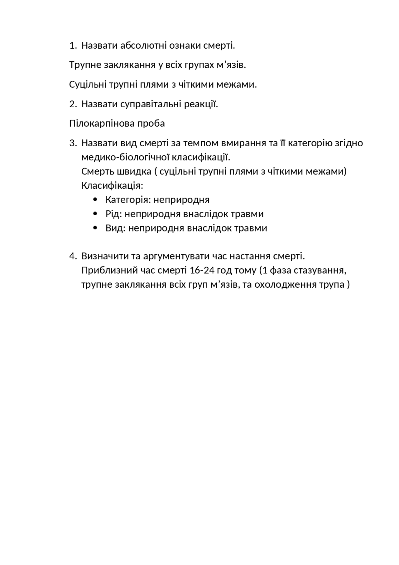 Задача по судебной медецине | Упражнения и задачи Судебная медицина ...