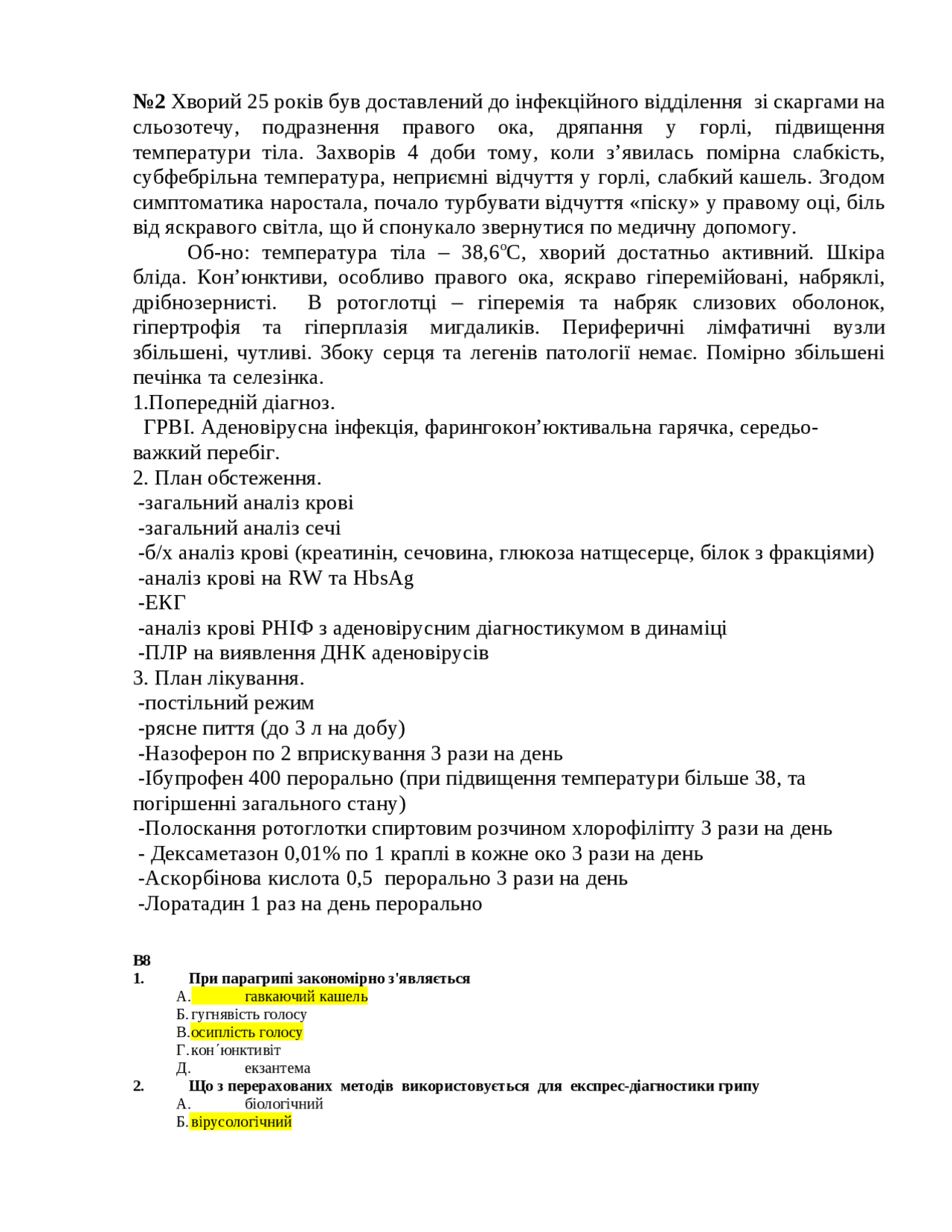 Задача з інфекційних хвороб Упражнения и задачи Инфекционные болезни