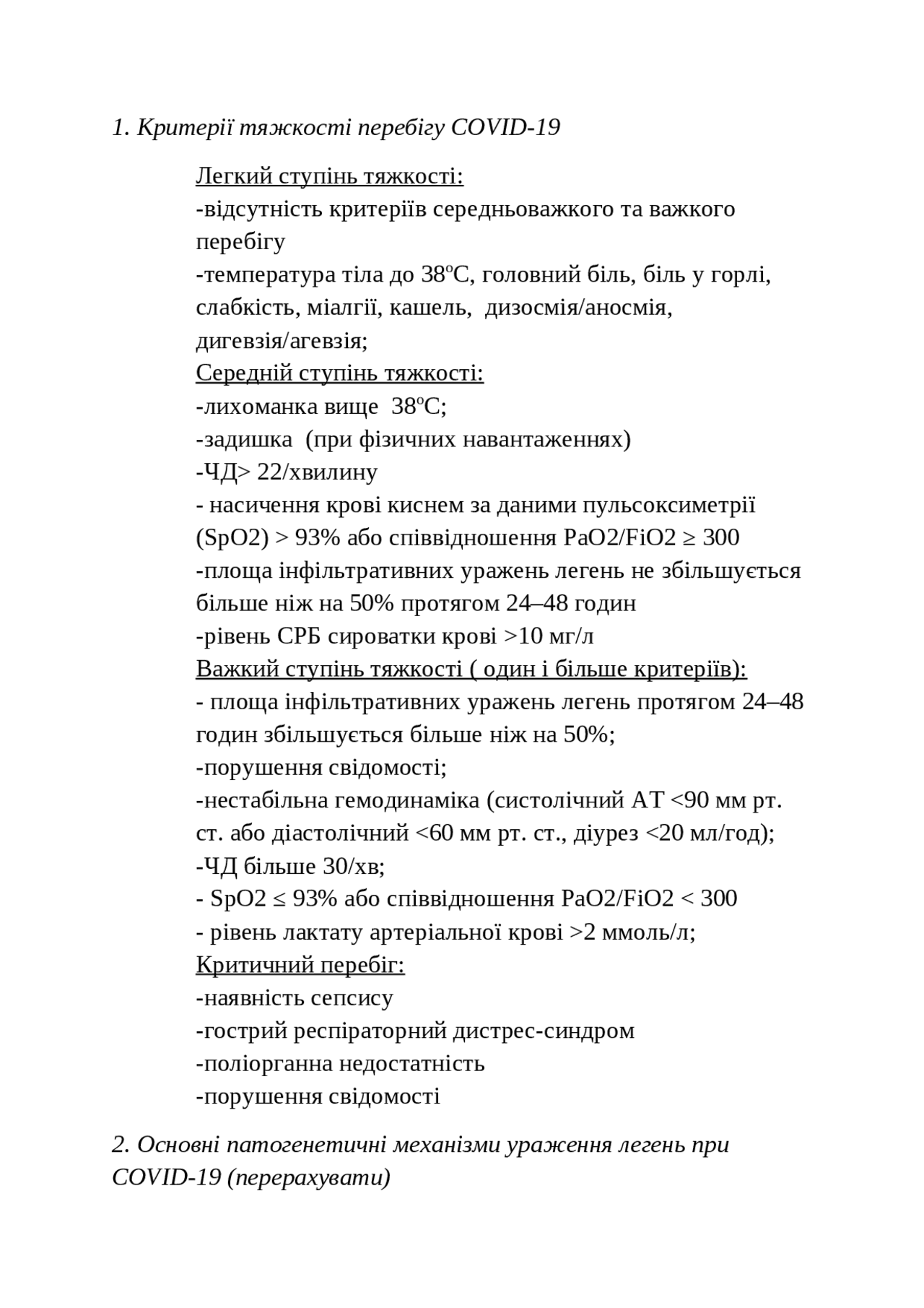 Теоретичні питання з інфекційних хвороб Упражнения и задачи