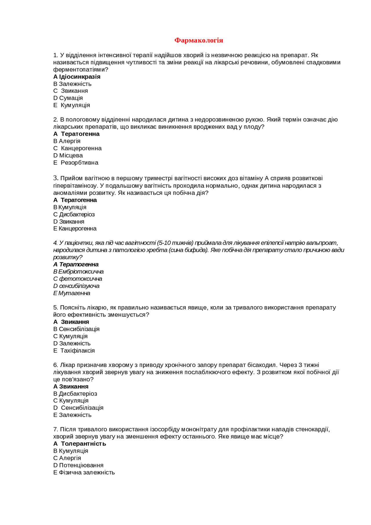 БАЗА фармакологии ТЕСТИ Экзамены Фармакология Docsity