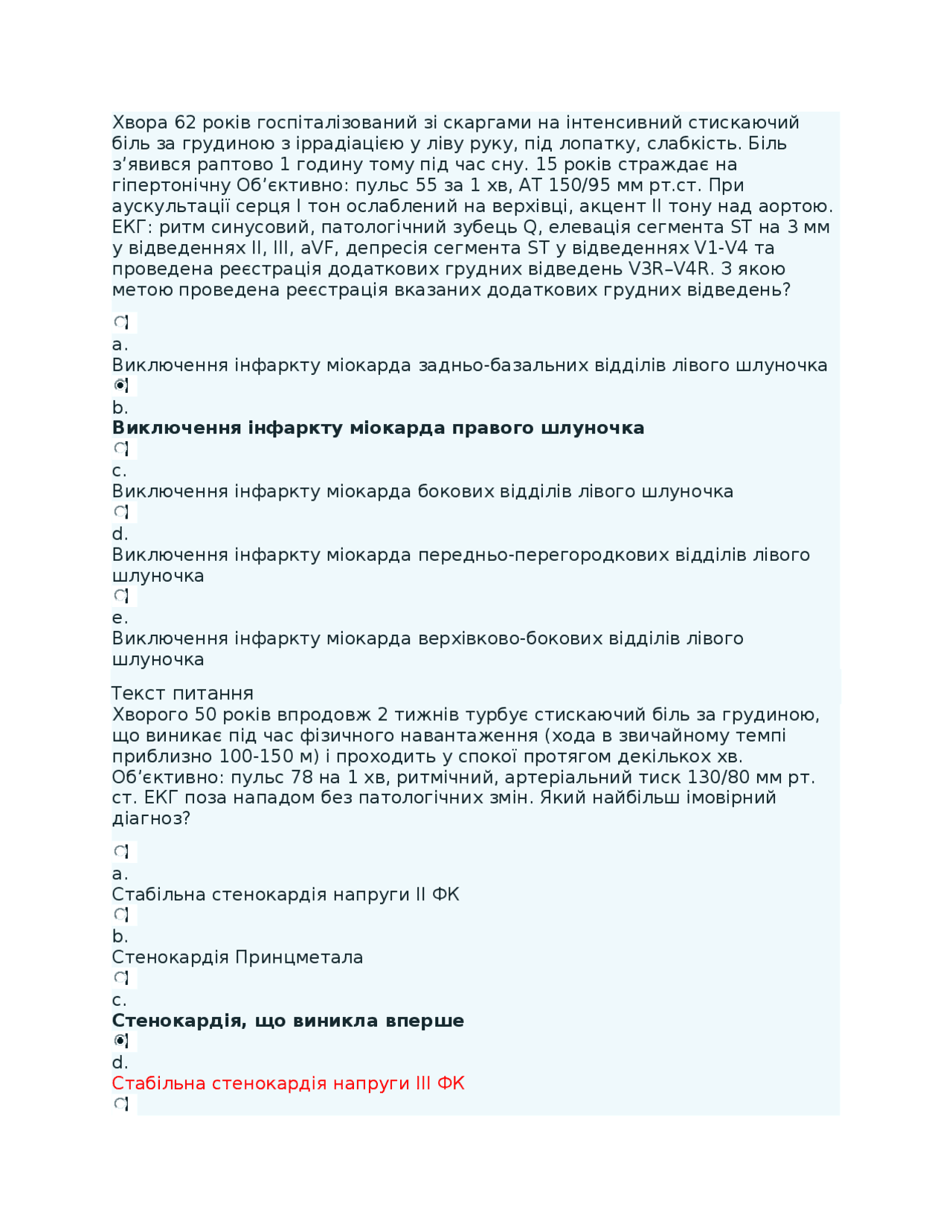 Тест неотложные состояния Упражнения и задачи Терапия Docsity