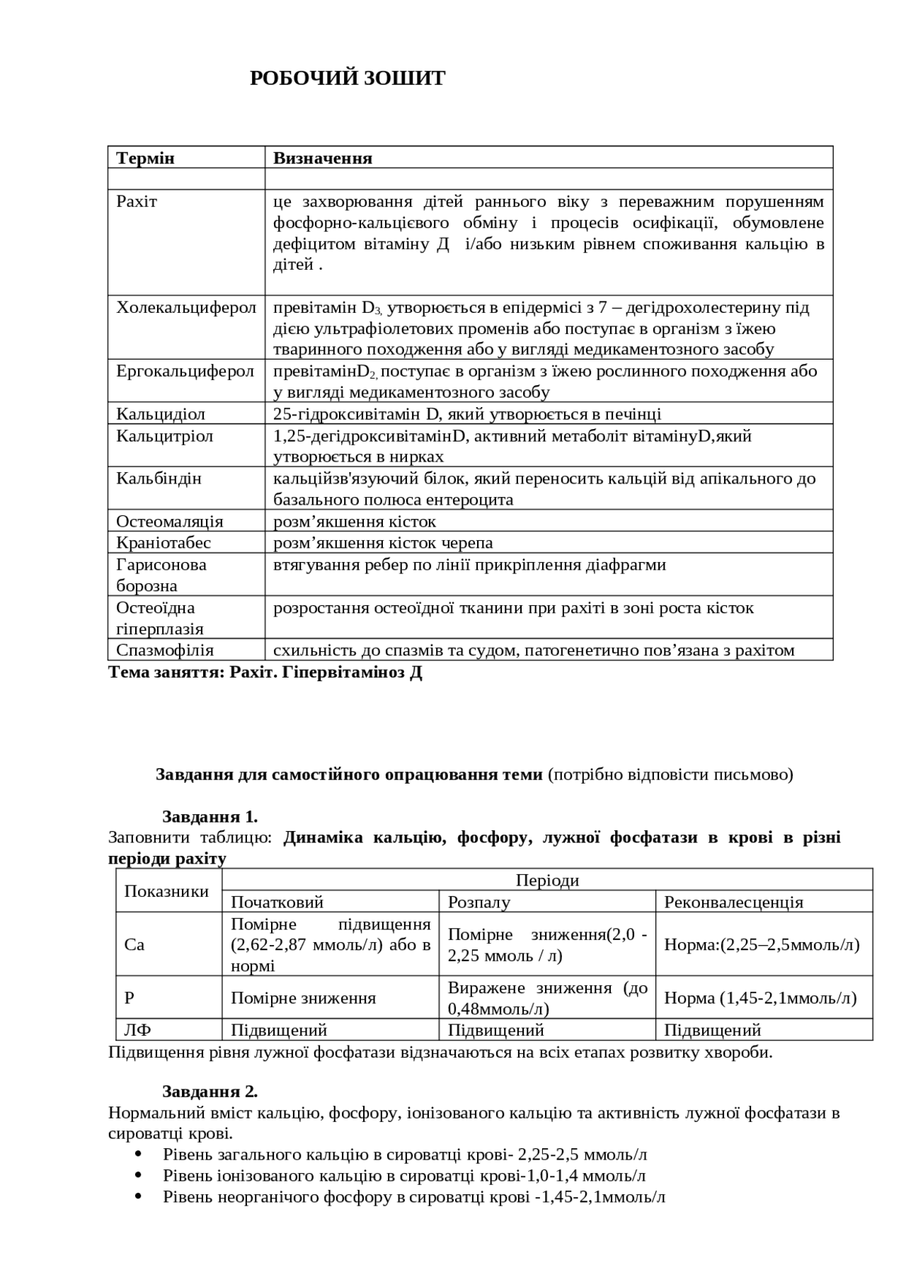 педиатрия роб зошит 4 курс Презентации Педиатрия Docsity