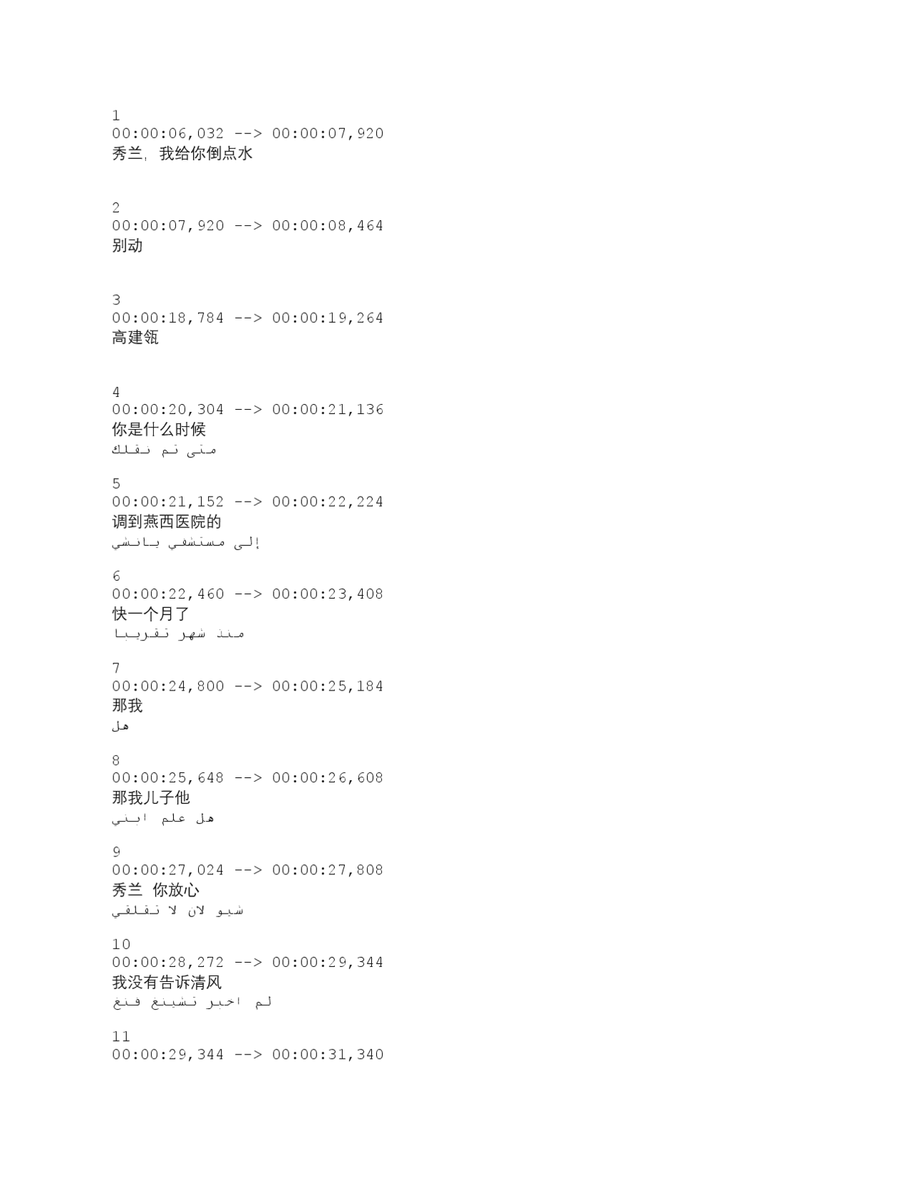 Chinese Subtitle Translation Course | Exercises Chinese Language | Docsity Chinese Subtitle Translation Course | Exercises Chinese Language | Docsity