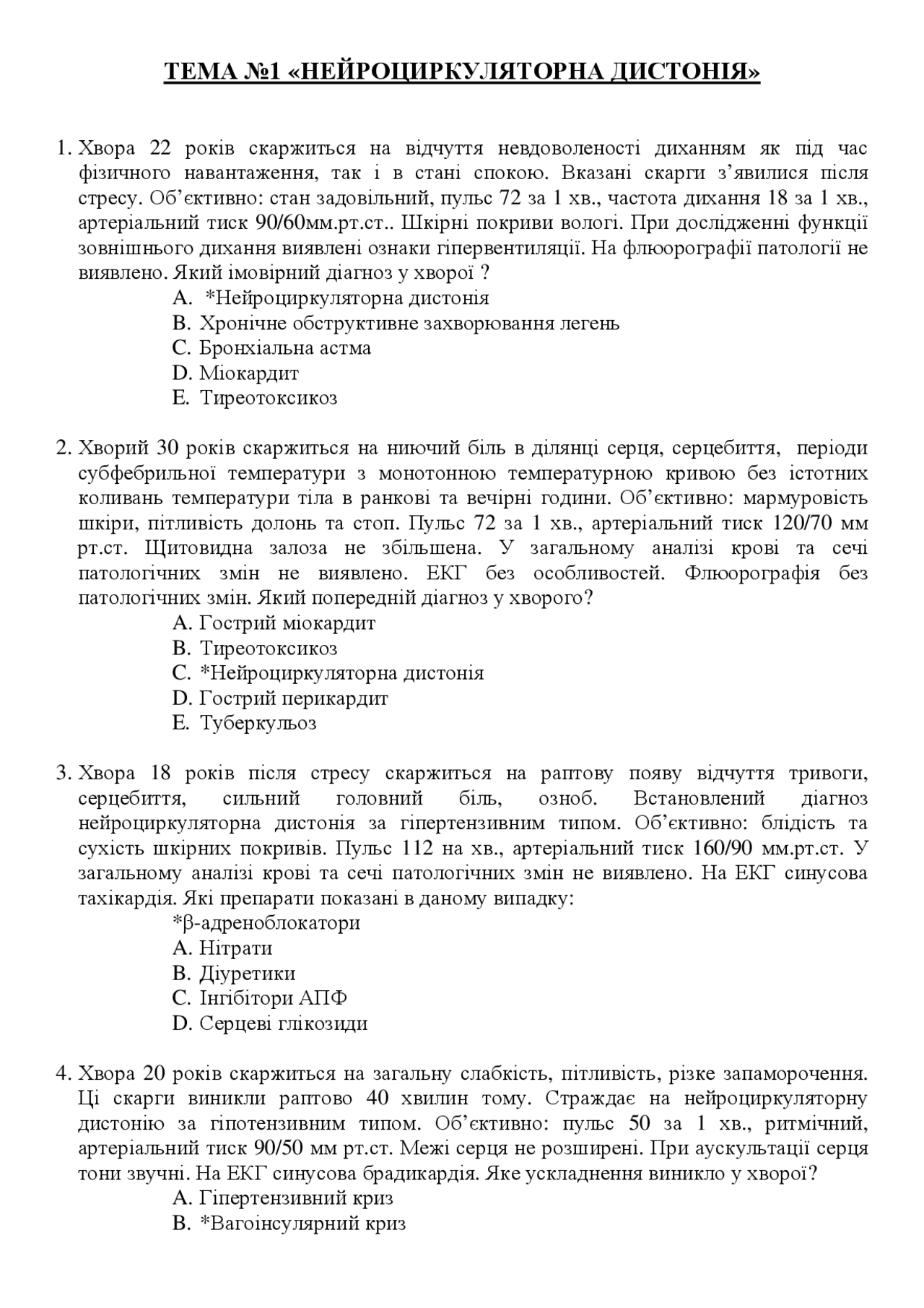 Тести внутрішня медицина 2022 Схемы Терапия Docsity