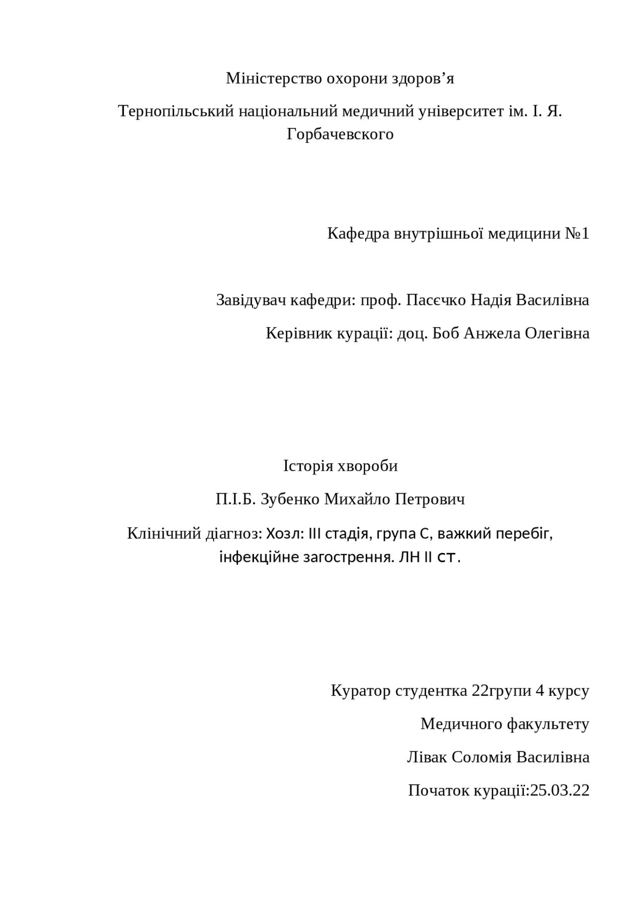 Історія хвороби ХОЗЛ Рефераты Внутренние болезни Docsity