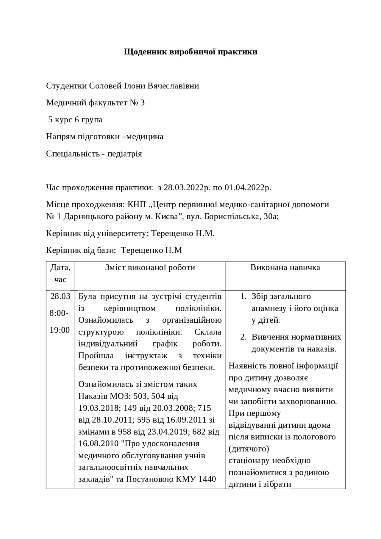 Дневник по практике педиатрии 5 курс Упражнения и задачи Педиатрия