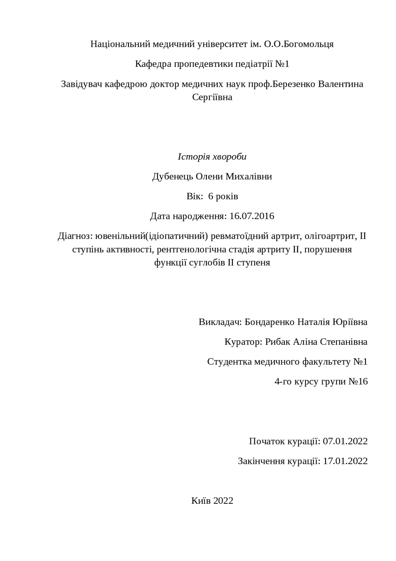 Історія хвороби Діагноз ювенільнийідіопатичний ревматоїдний артрит