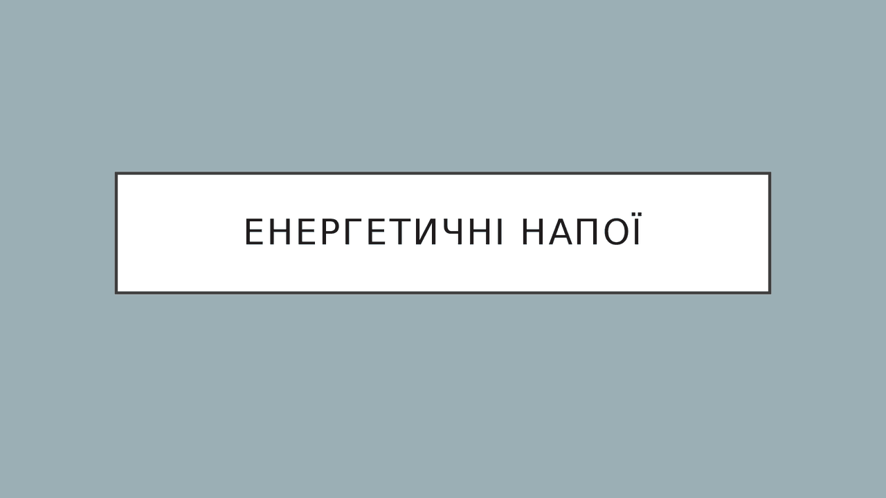 Енергетики Физиология Презентации Физиология Docsity