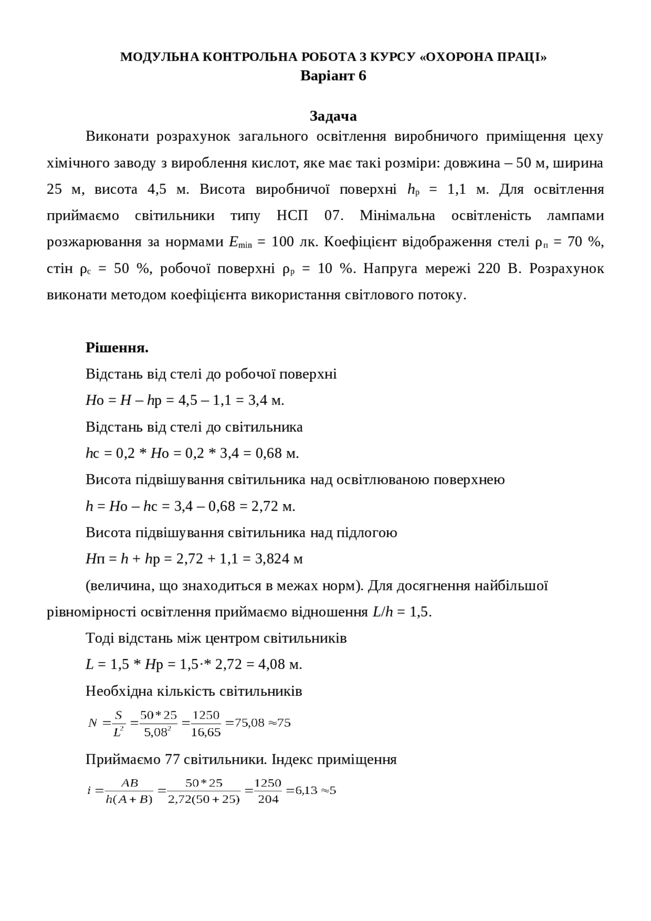 задача по охране труда Praktikum Predlog Ekonomija Rada Docsity