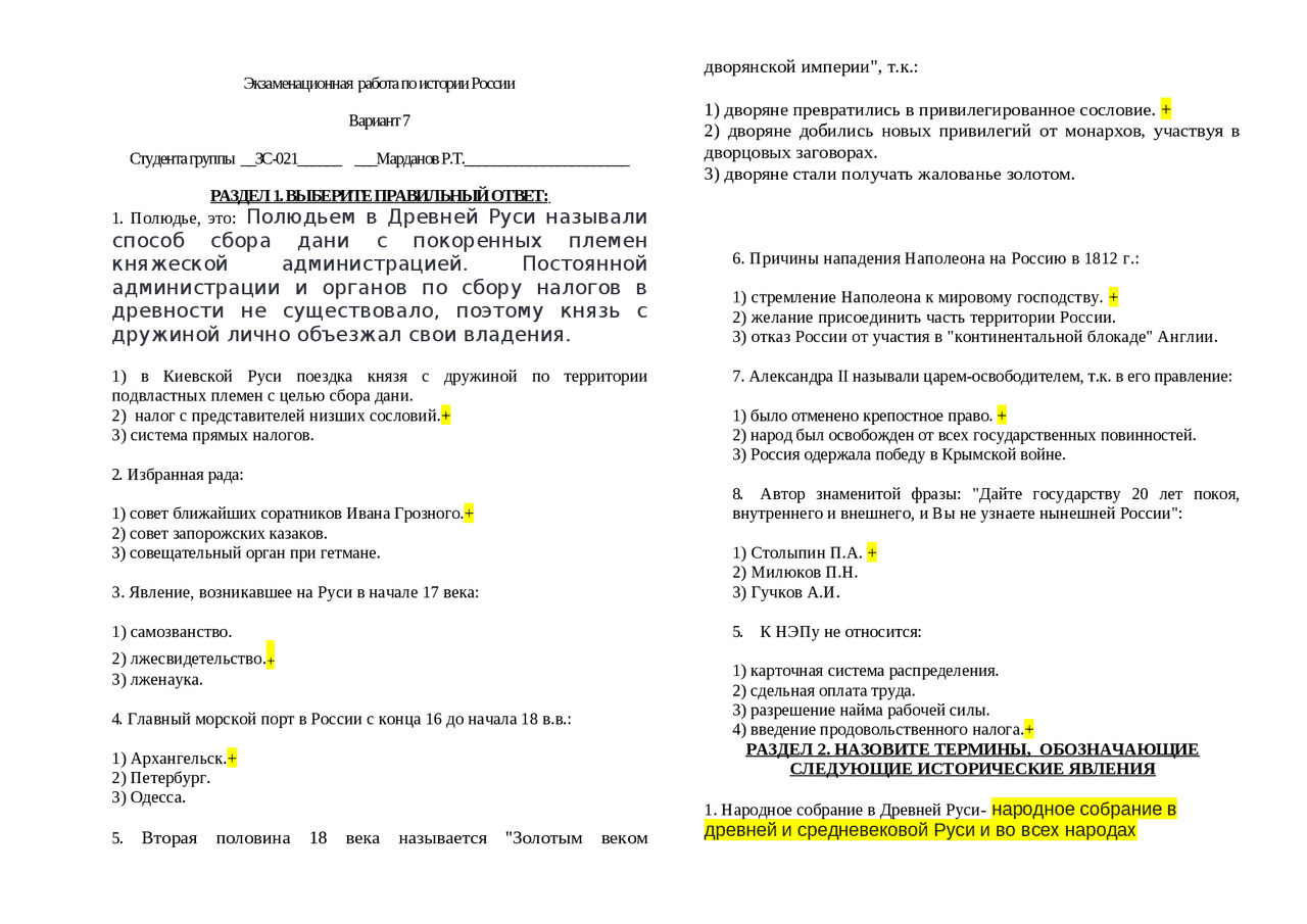 тест по истории экзамен вариант номер 7 Курсовые работы История Docsity