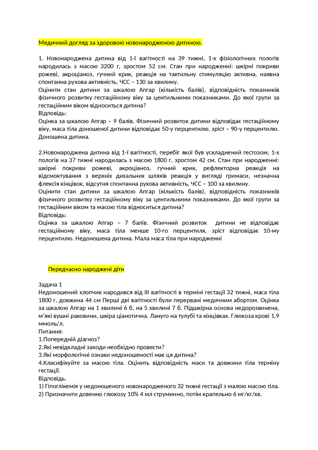 Задачі з педіатрії 5 курс | Упражнения и задачи Педиатрия | Docsity