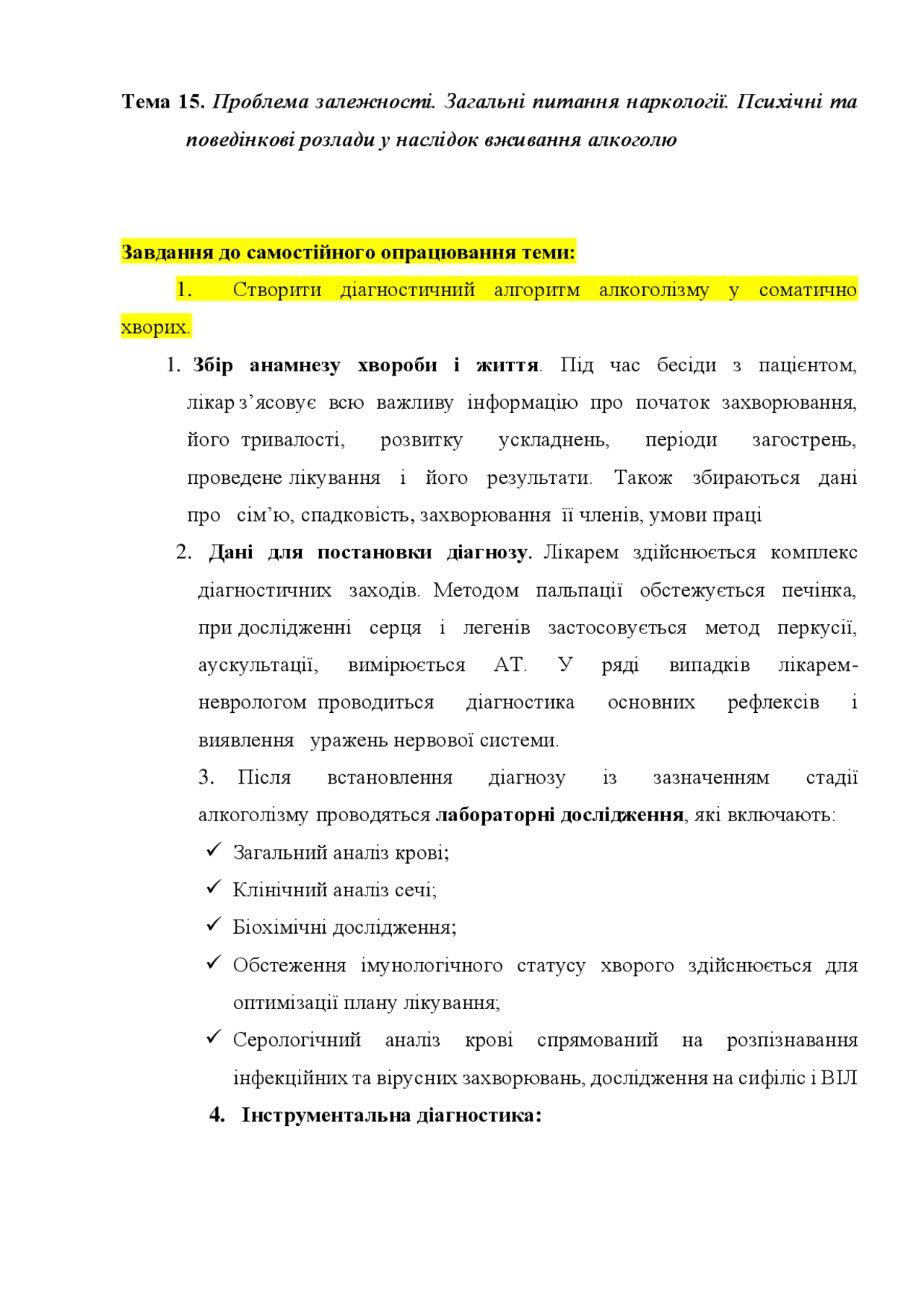 робочий зошит з психіатрії Упражнения и задачи Психиатрия Docsity