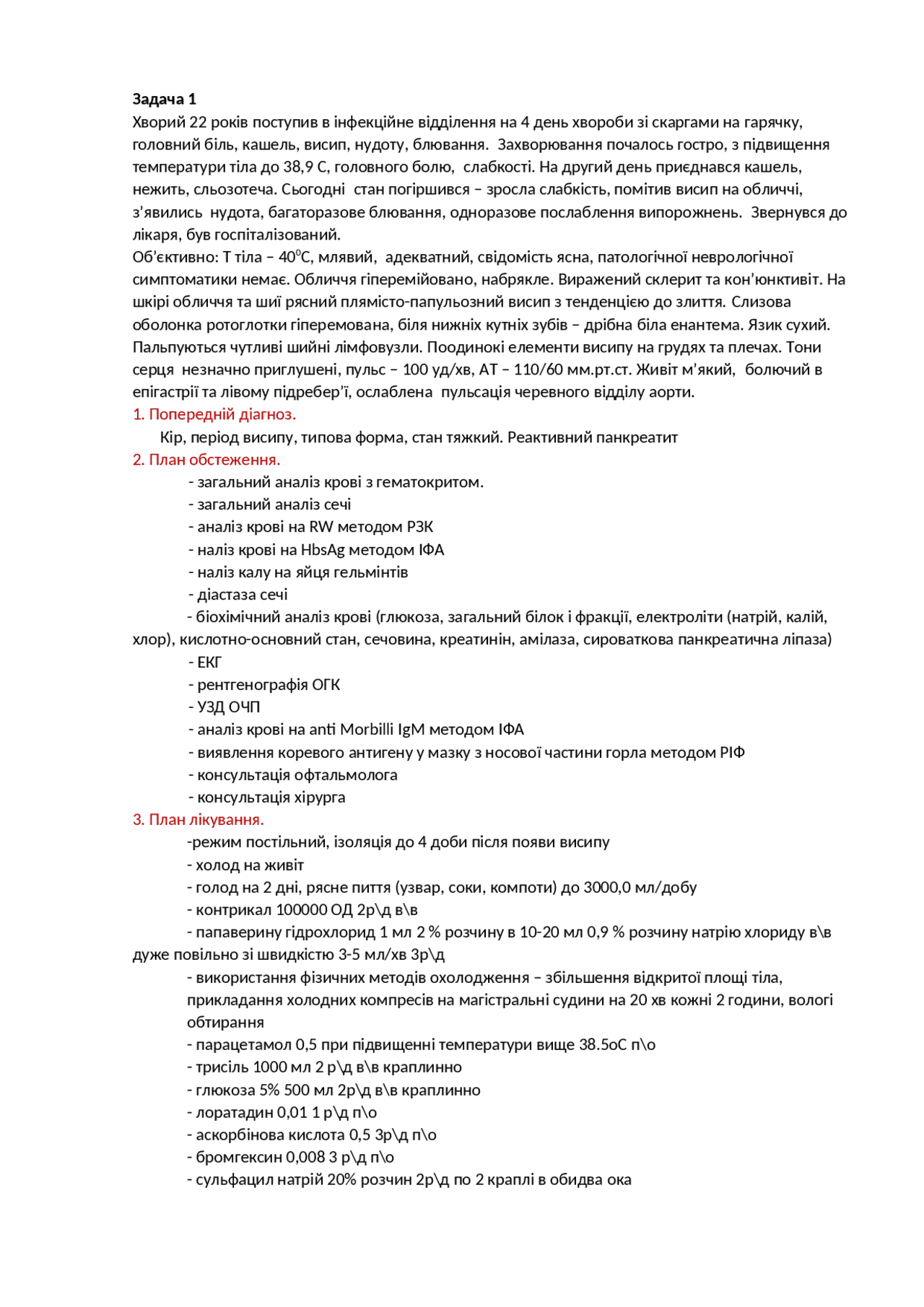задачі на 2 заняття Упражнения и задачи Инфекционные болезни Docsity