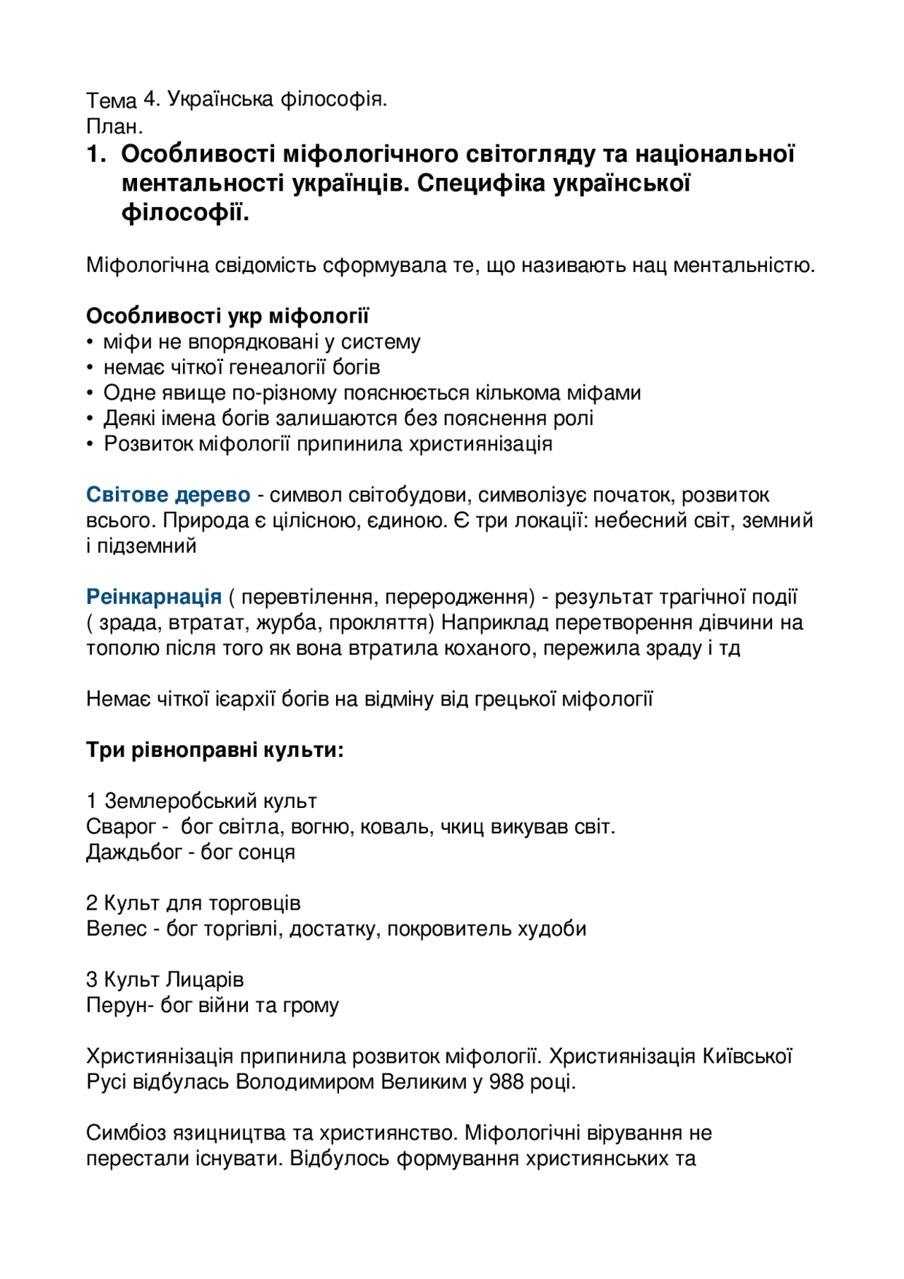 Філософія семінар 4 Lecture Notes Philosophy Docsity