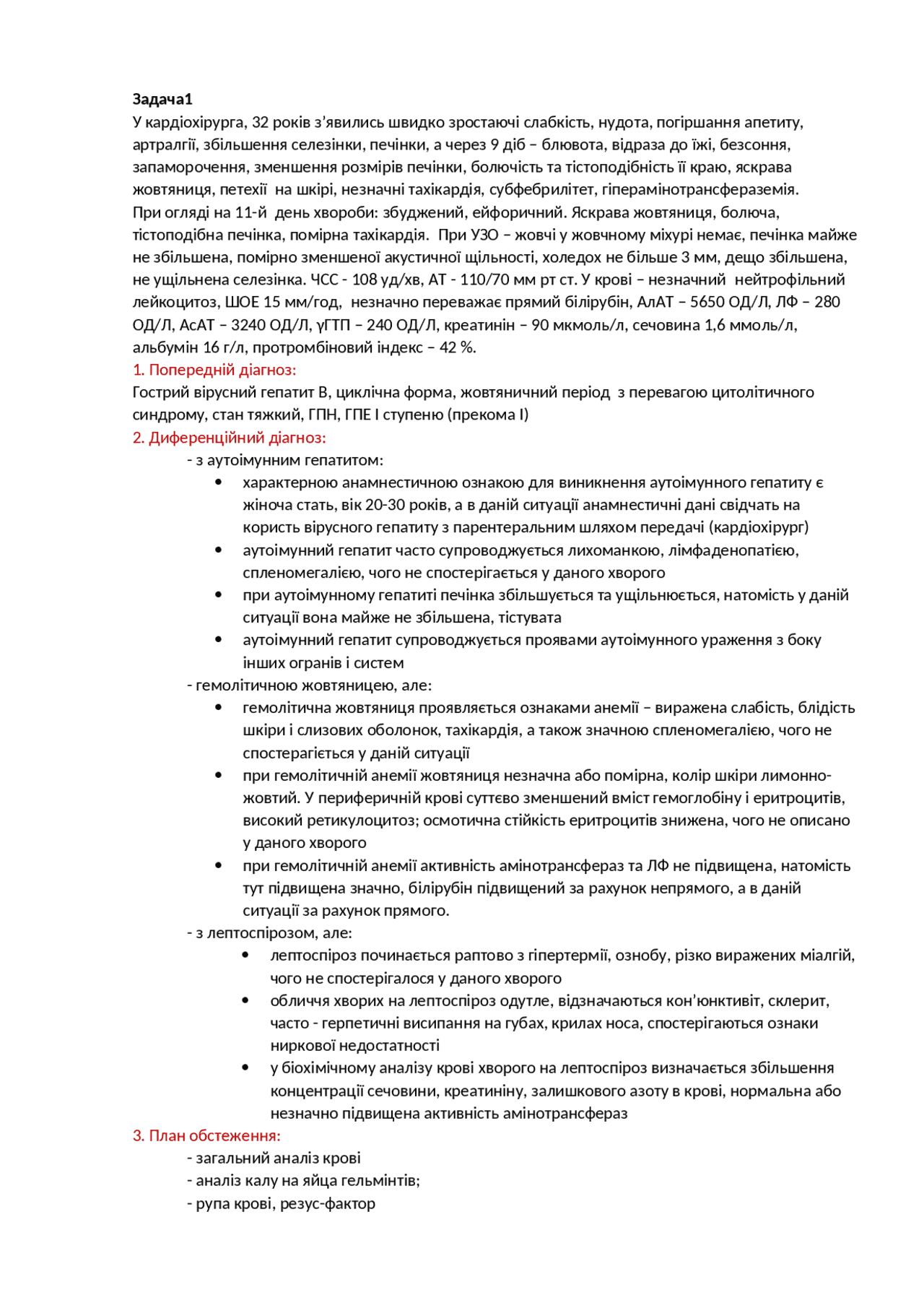 задачі на 6 заняття Упражнения и задачи Инфекционные болезни Docsity