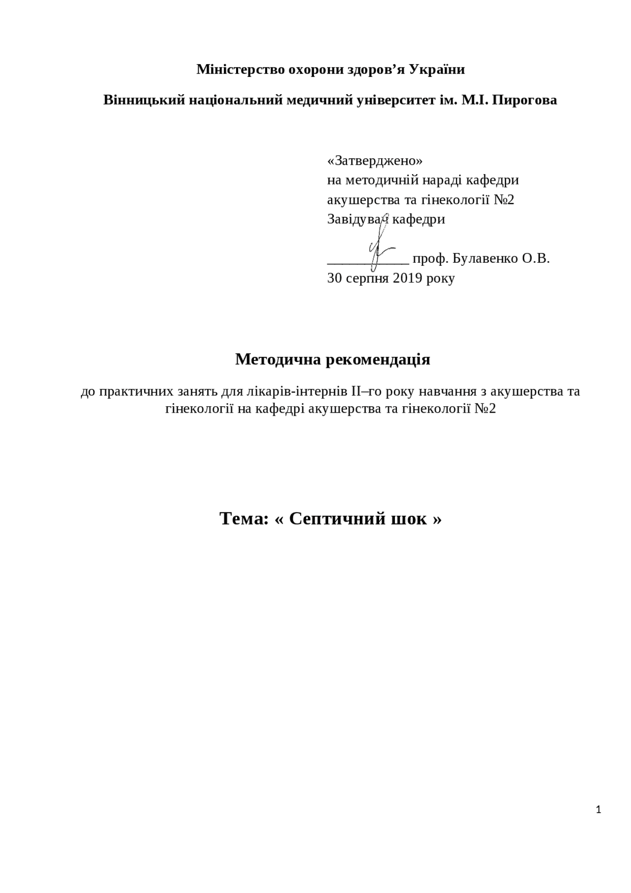 Тема Септичний шок Схемы Хирургия Docsity
