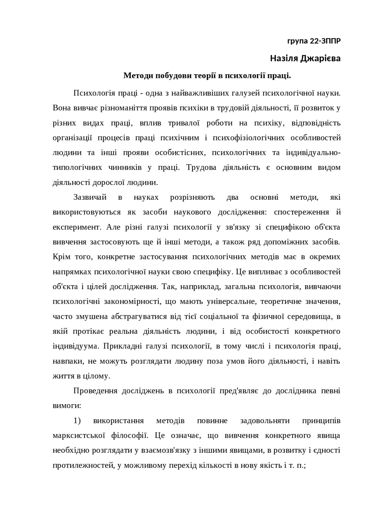 Методи побудови теорії в психології праці Упражнения и задачи