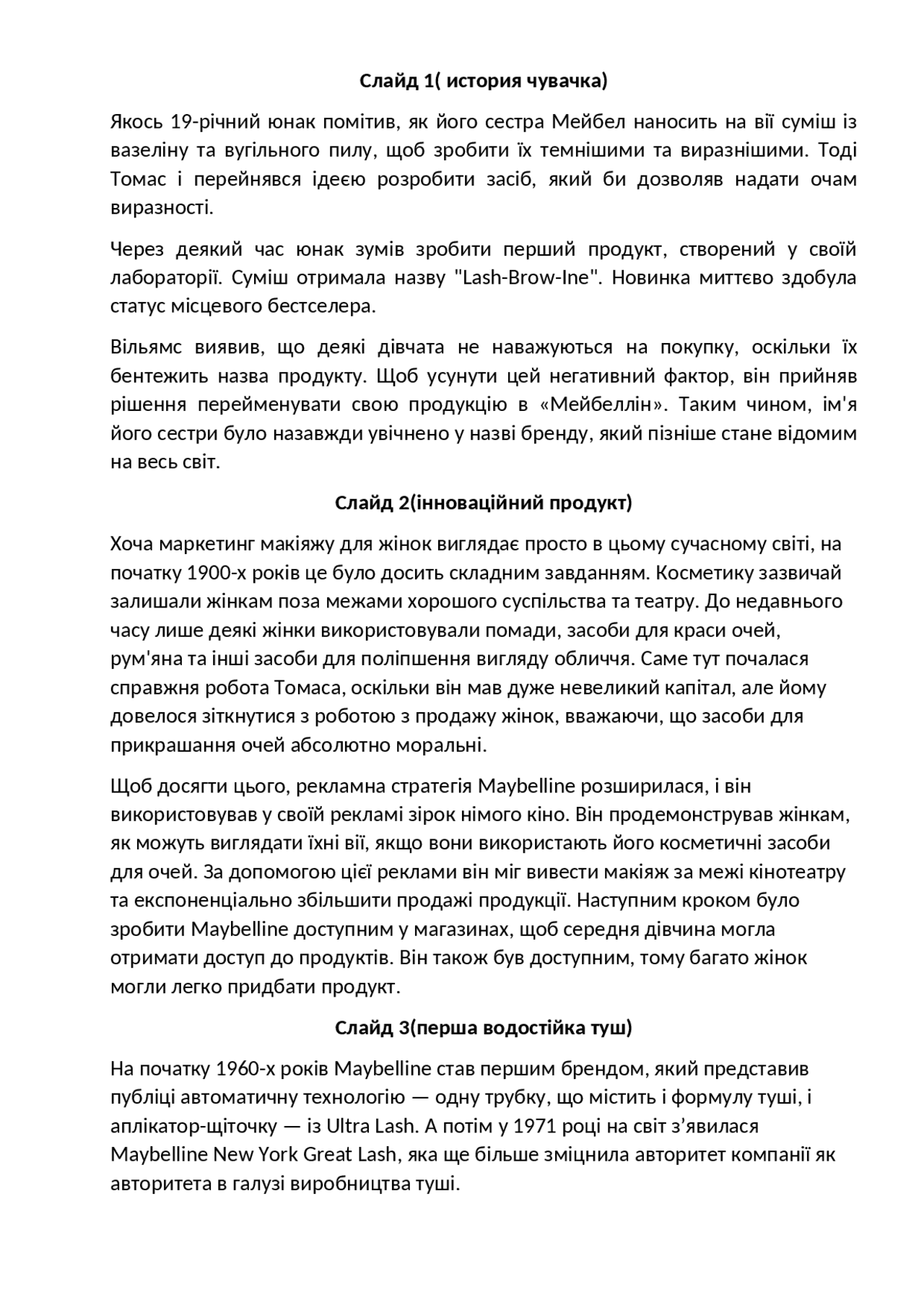 Рекламна історія бренда мейбелин для презентации Рефераты Маркетинг