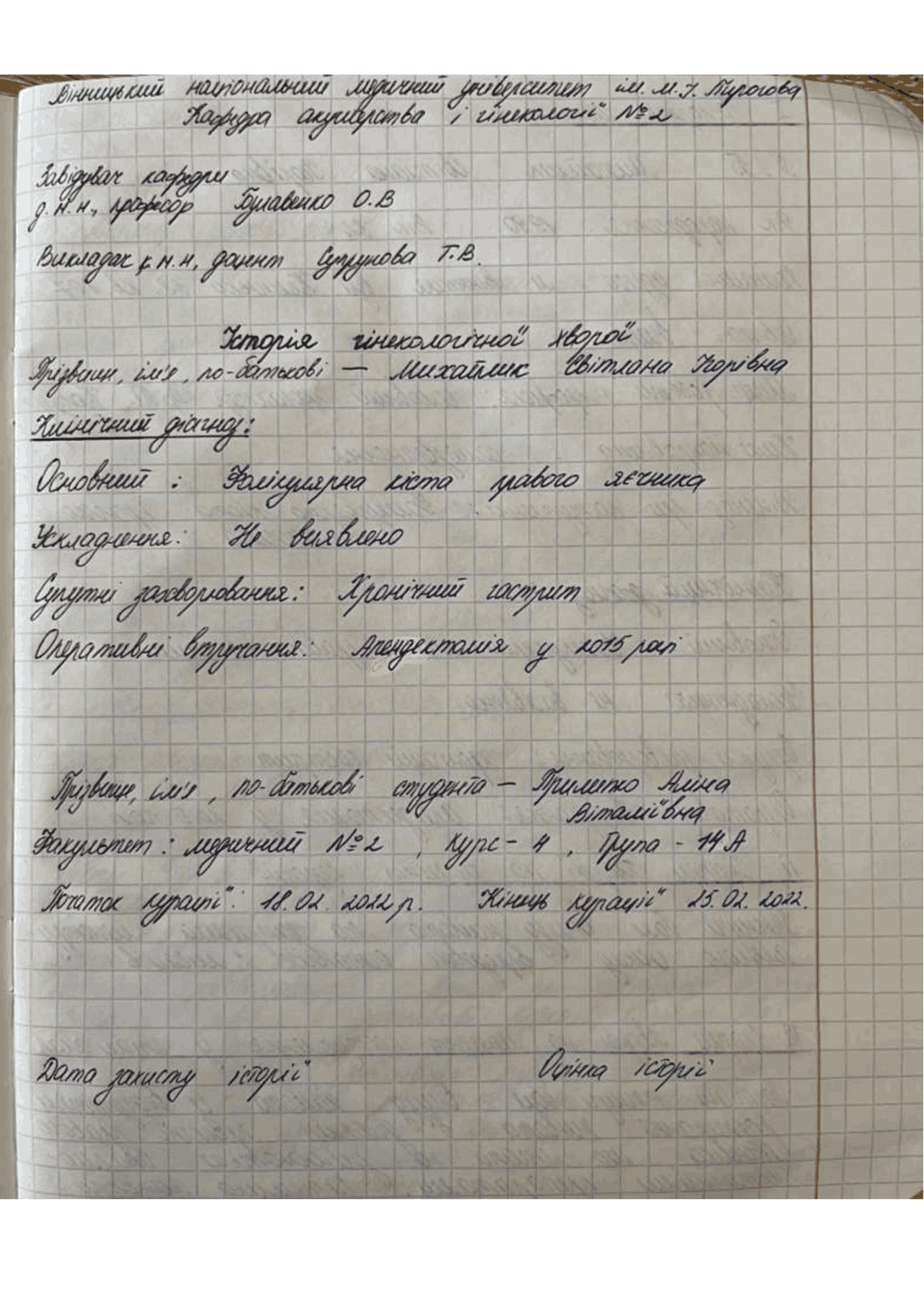 презентації хірургіяінфекція ІХ фолікулярна кіста яєчника Рефераты