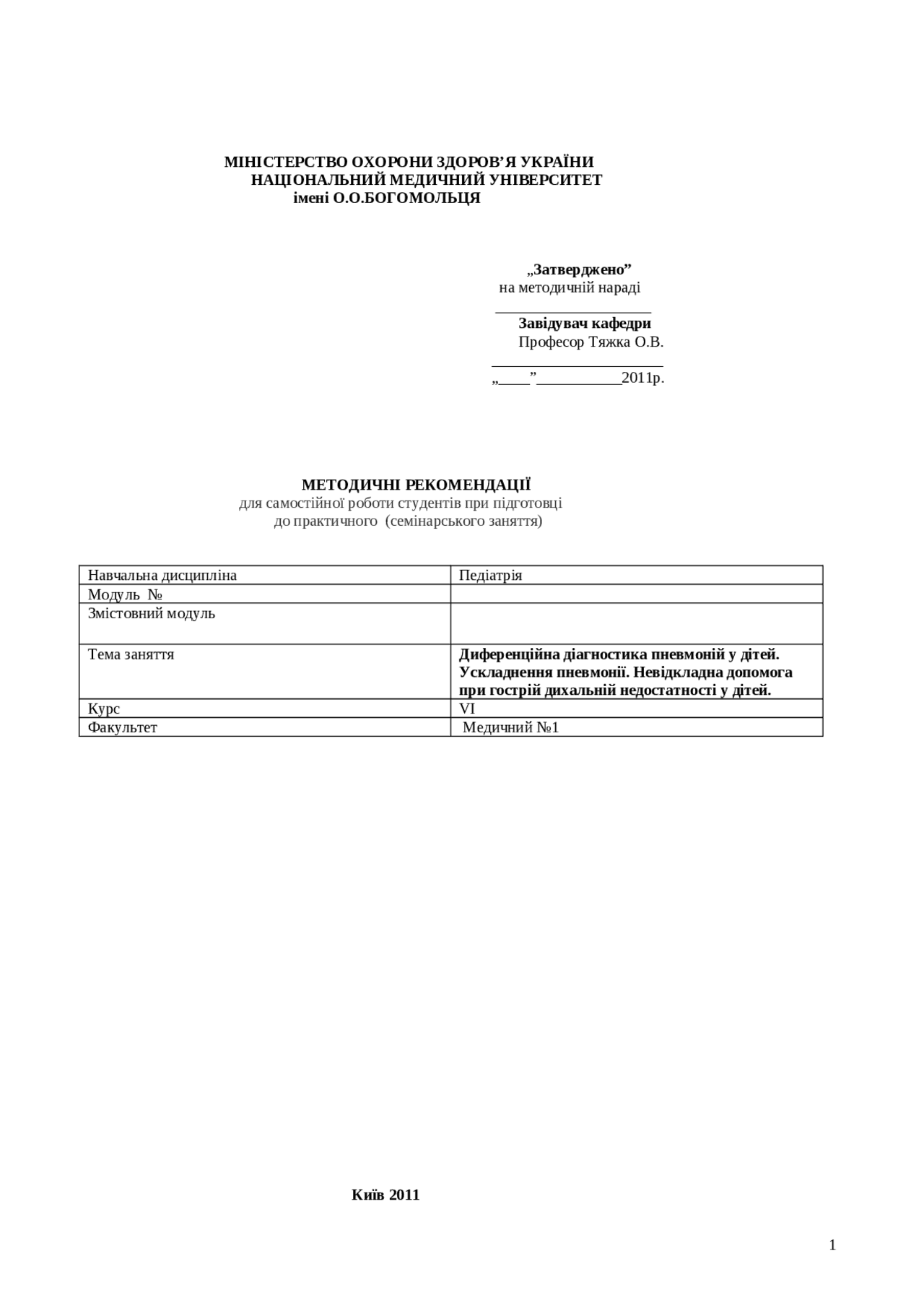 Методичка Пневмонии по педиатрии Дипломная Педиатрия Docsity