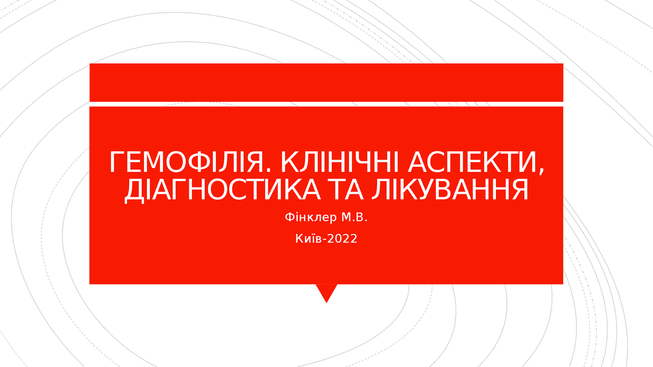 гемофілія презентація нму Презентации Внутренние болезни Docsity