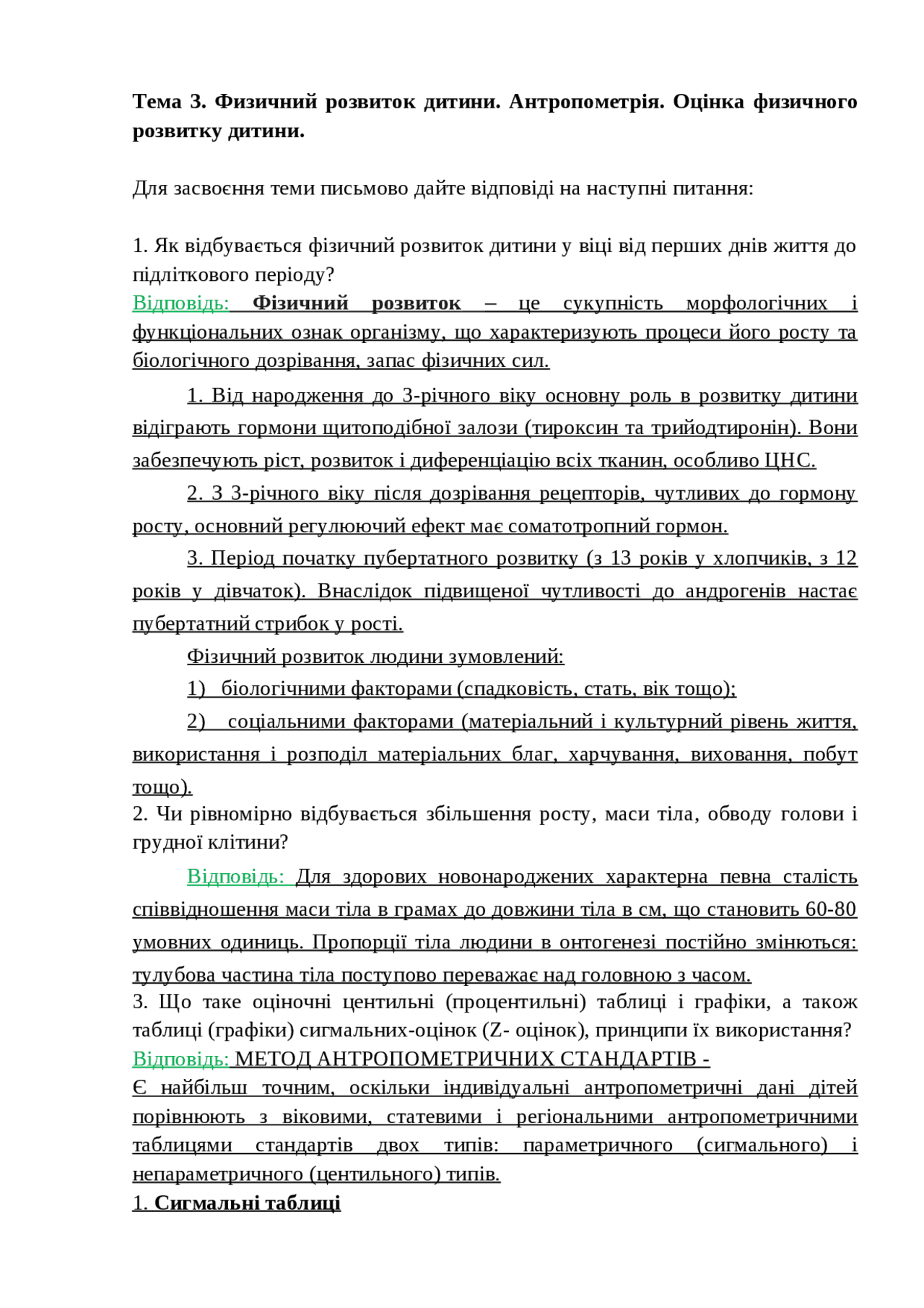 Робочий зошит з педіатрії Конспекты лекций Педиатрия Docsity