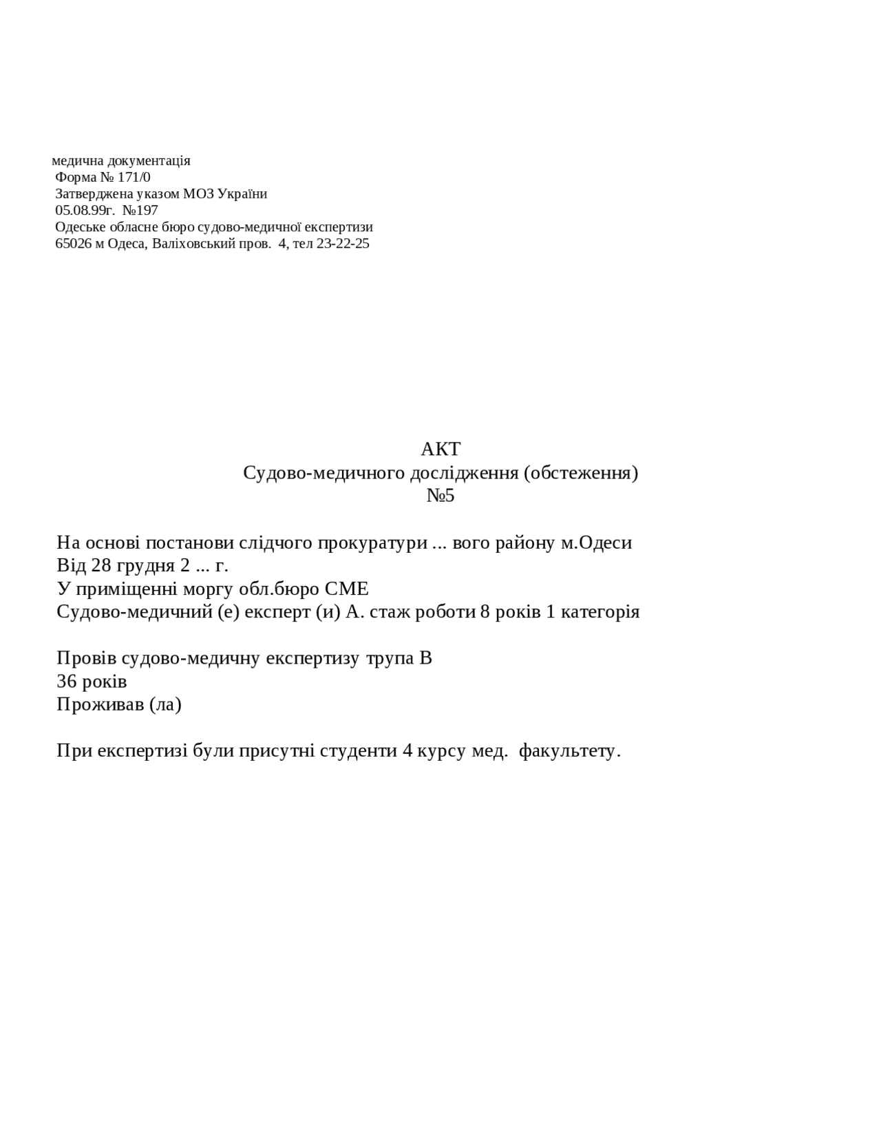 АКТ Судово медичного дослідження вогнепальні пошкодження Рефераты