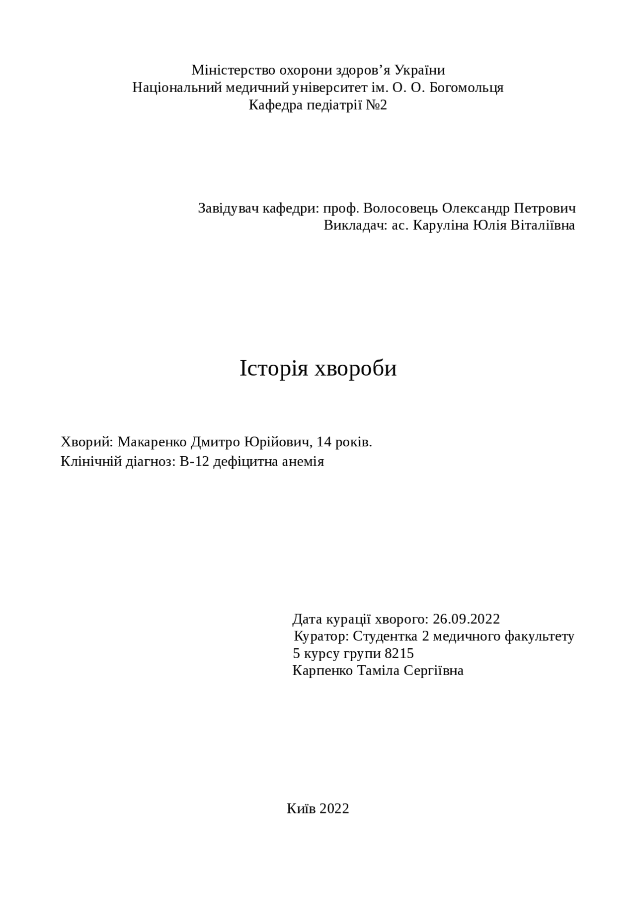 історія хвороби педіатрія Рефераты Педиатрия Docsity