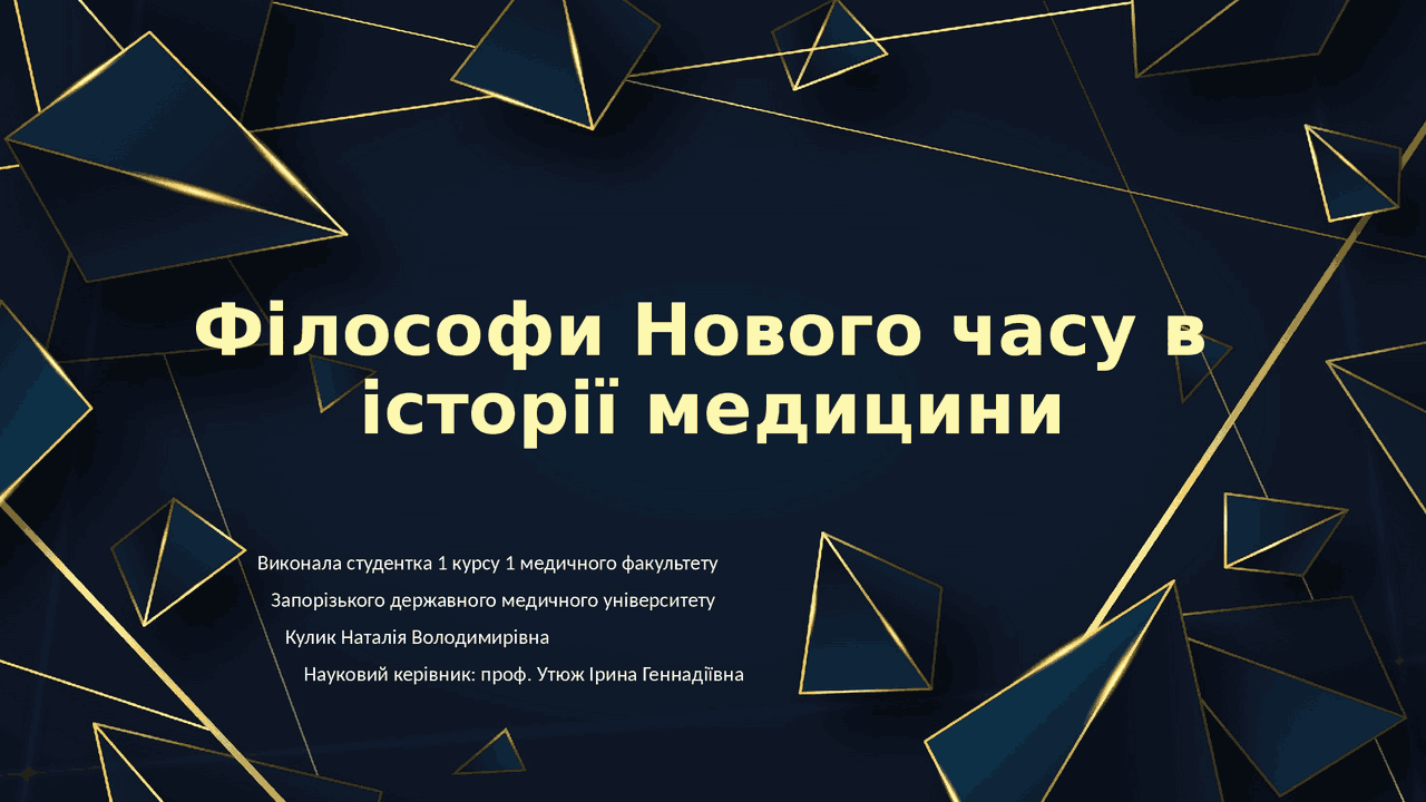 Філософи нового часу Презентации Философия Docsity