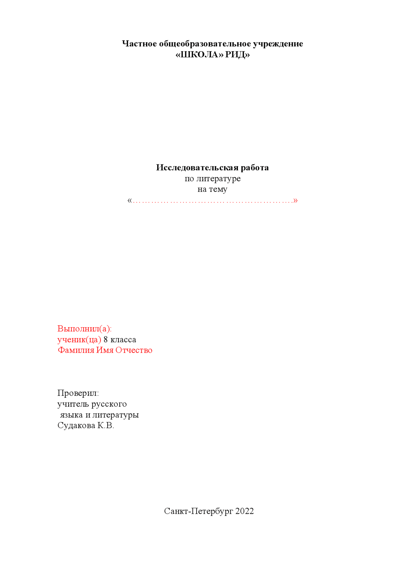 Исследовательская работа по литературе Руководство Проектов