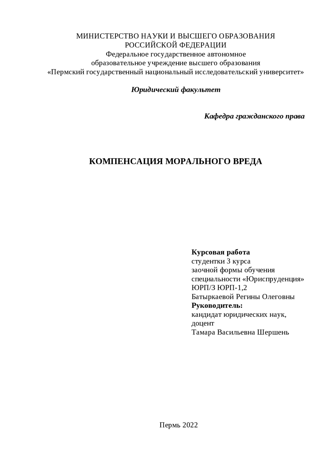 Гражданское право Компенсация морального вреда Рефераты Гражданское