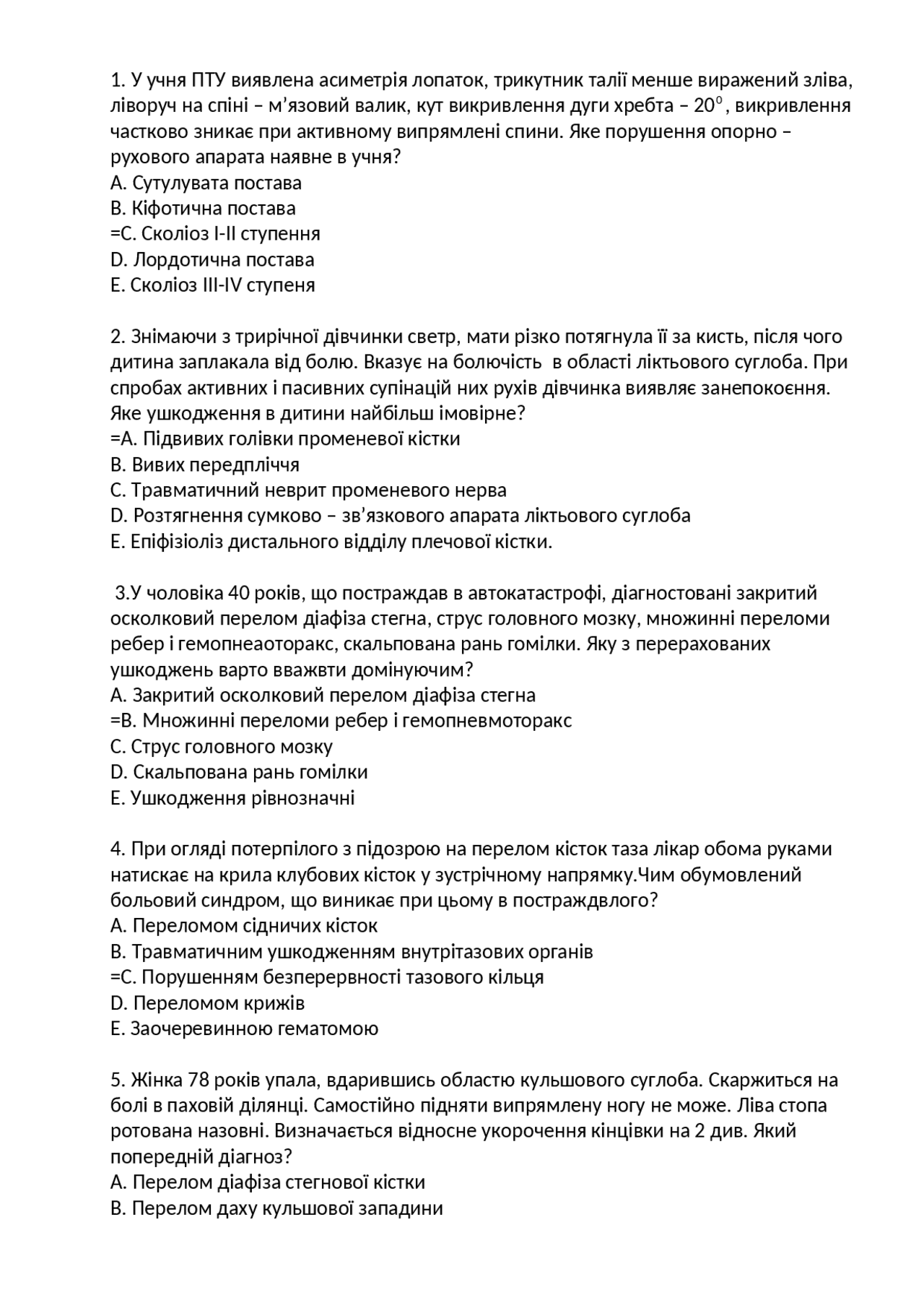 Відподі на тести з травматології Упражнения и задачи Травматология и