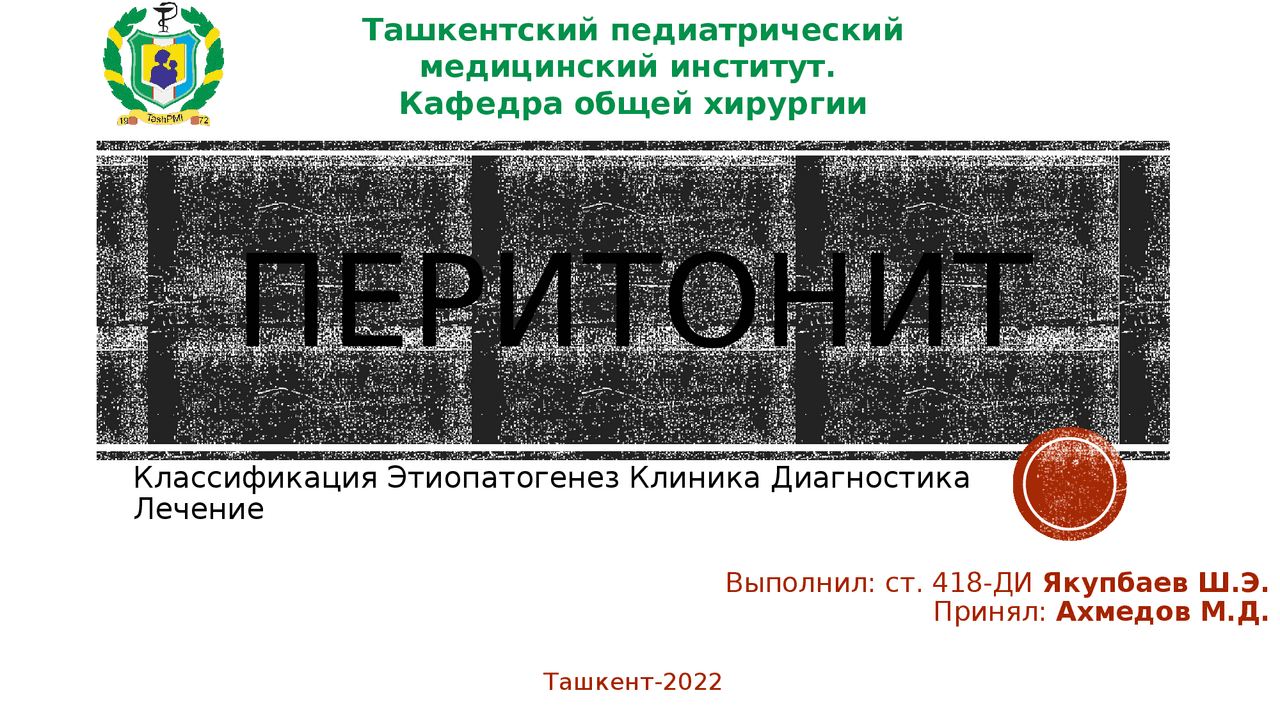 Перитонит Классификация Этиопатогенез Клиника Диагностика Лечение