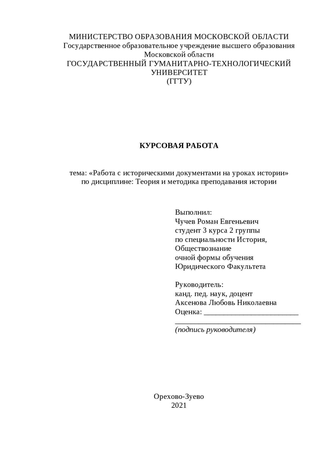 Работа с историческими документами на уроках истории Руководство