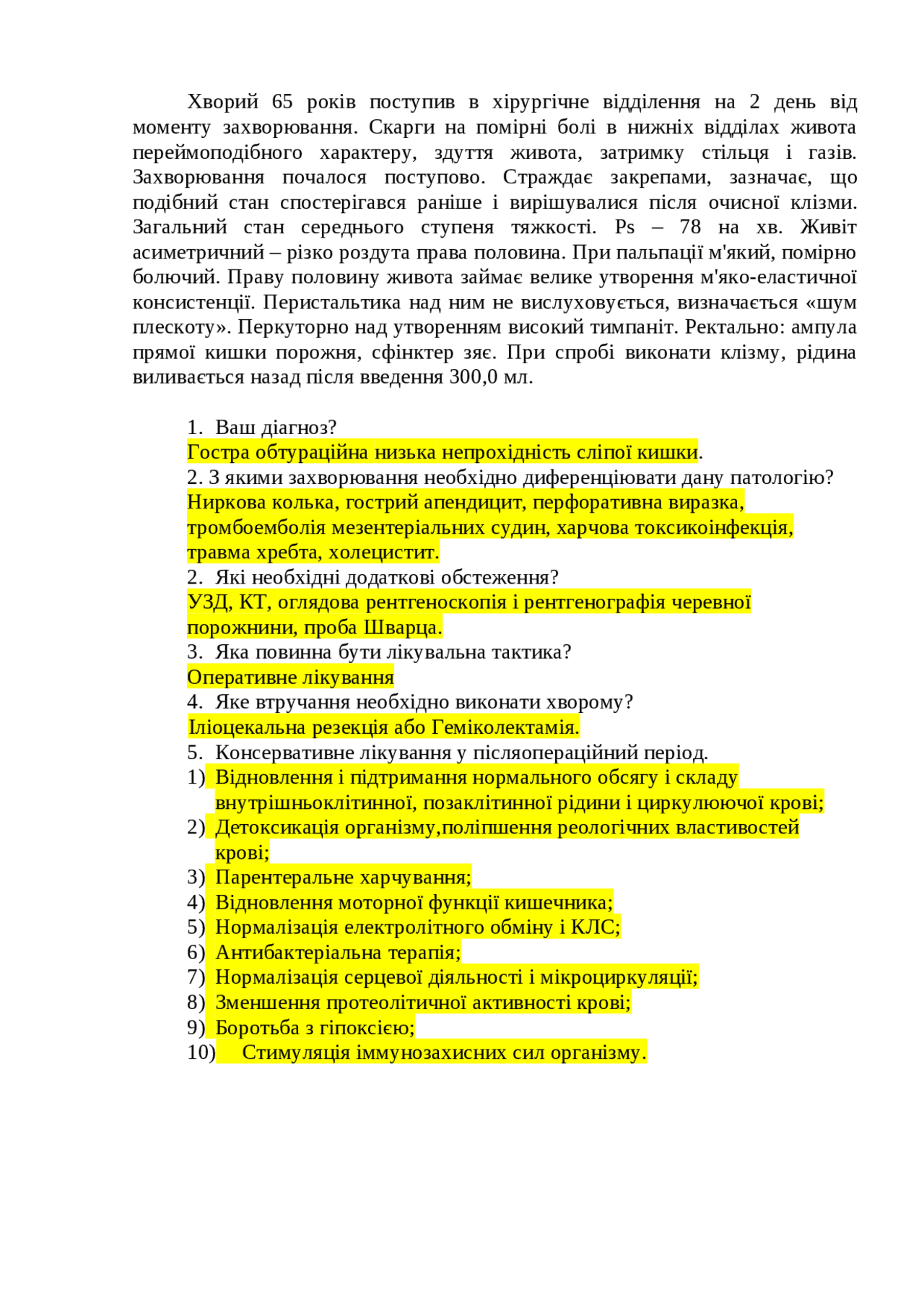 Тема 5 ситуаційна задача Хірургія Упражнения и задачи Факультетская