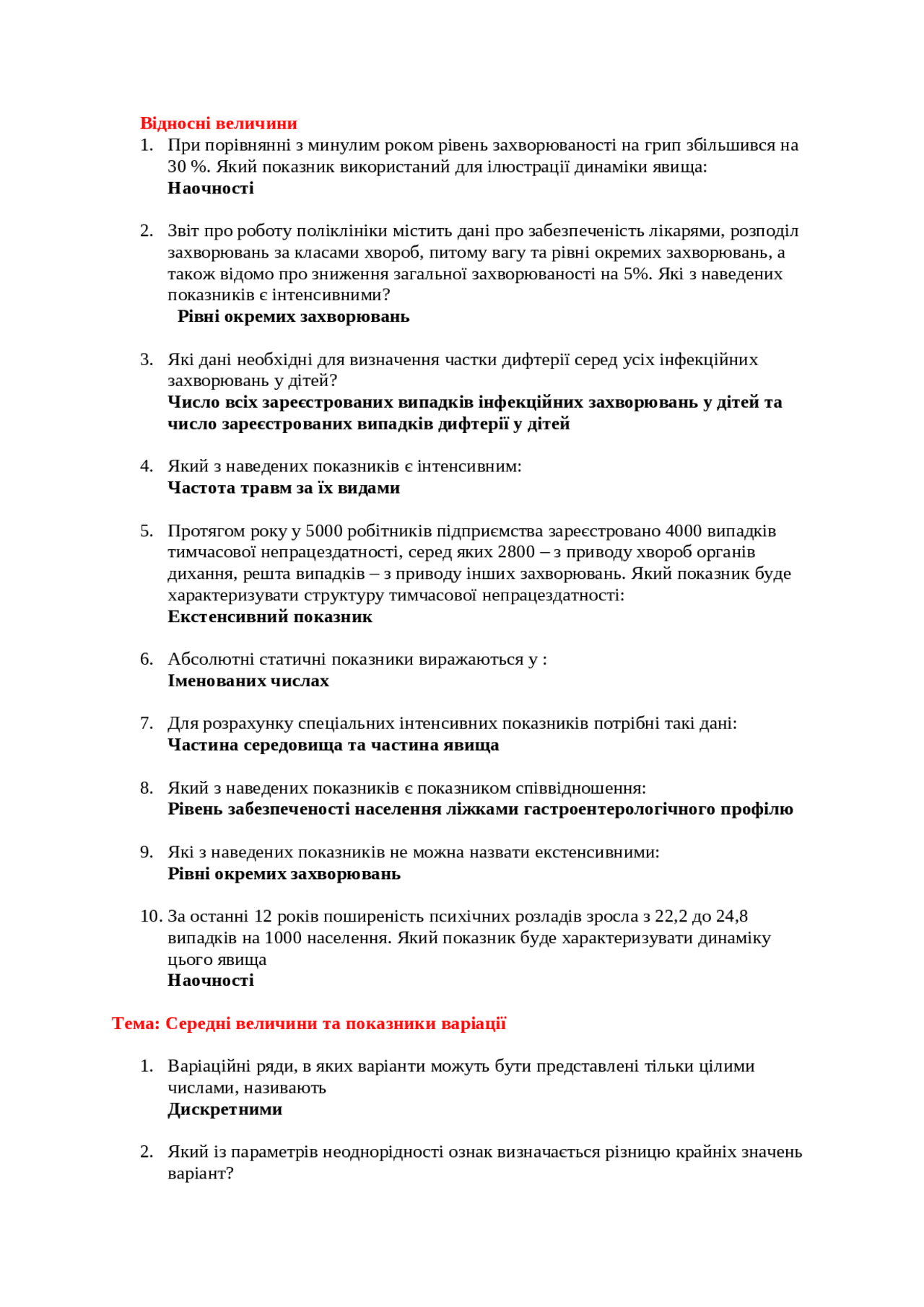 Соцмед тесты на пары Курсовые работы История Docsity