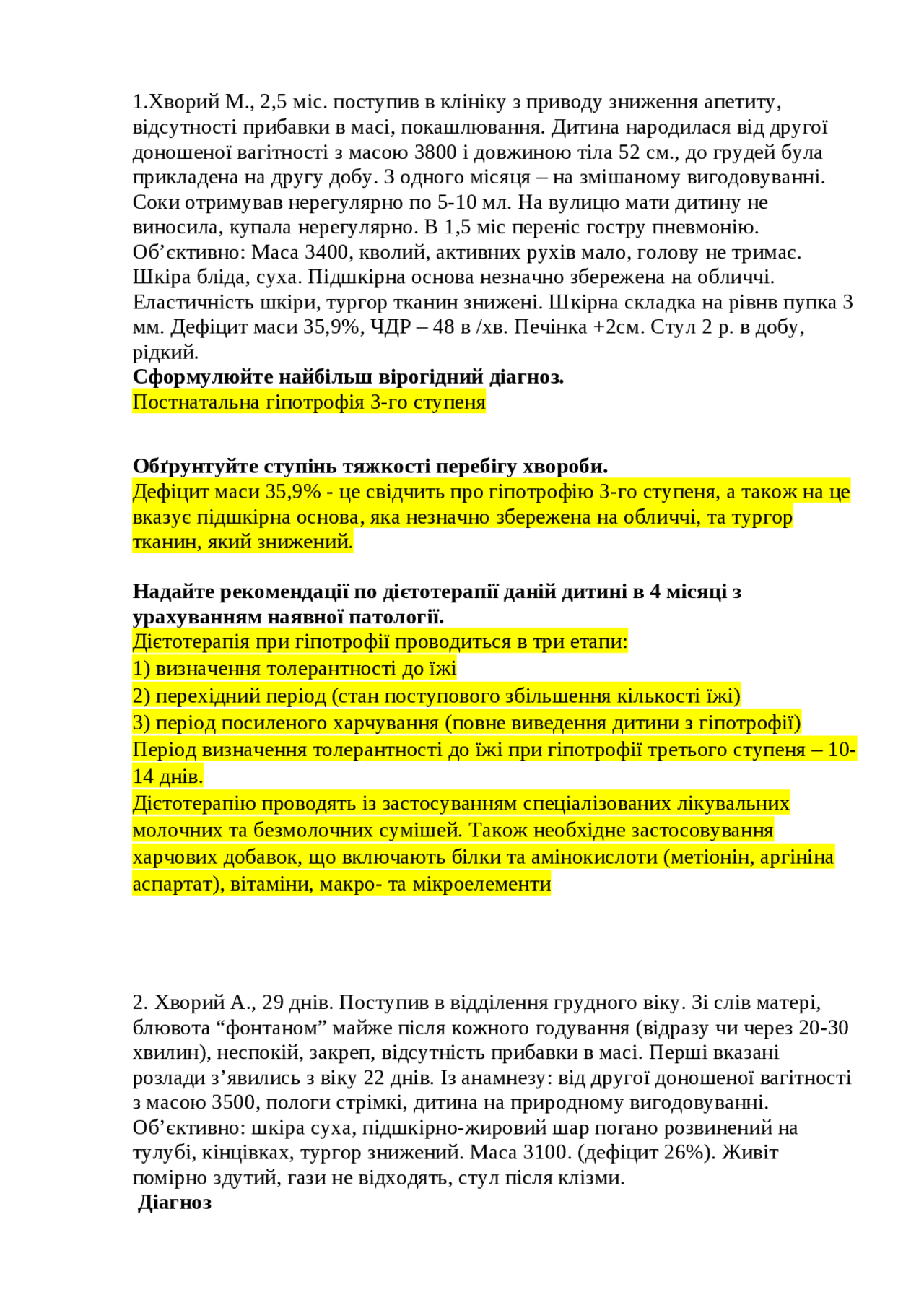 Тема 2 ситуаційна задача Педіатрія Упражнения и задачи Педиатрия